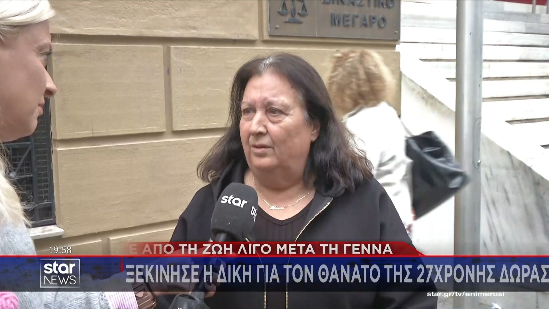 Ξεκίνησε η δίκη για τον θάνατο της 27χρονης Δώρας – Για εγκατάλειψη ...