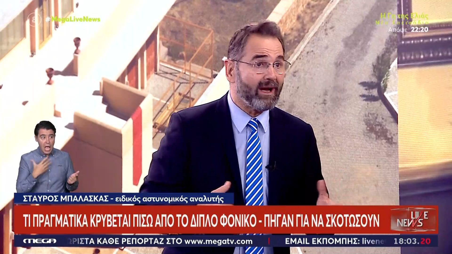 Φοινικούντα - Στ. Μπαλάσκας: «Υπάρχουν άλλα δύο πρόσωπα στην υπόθεση ...