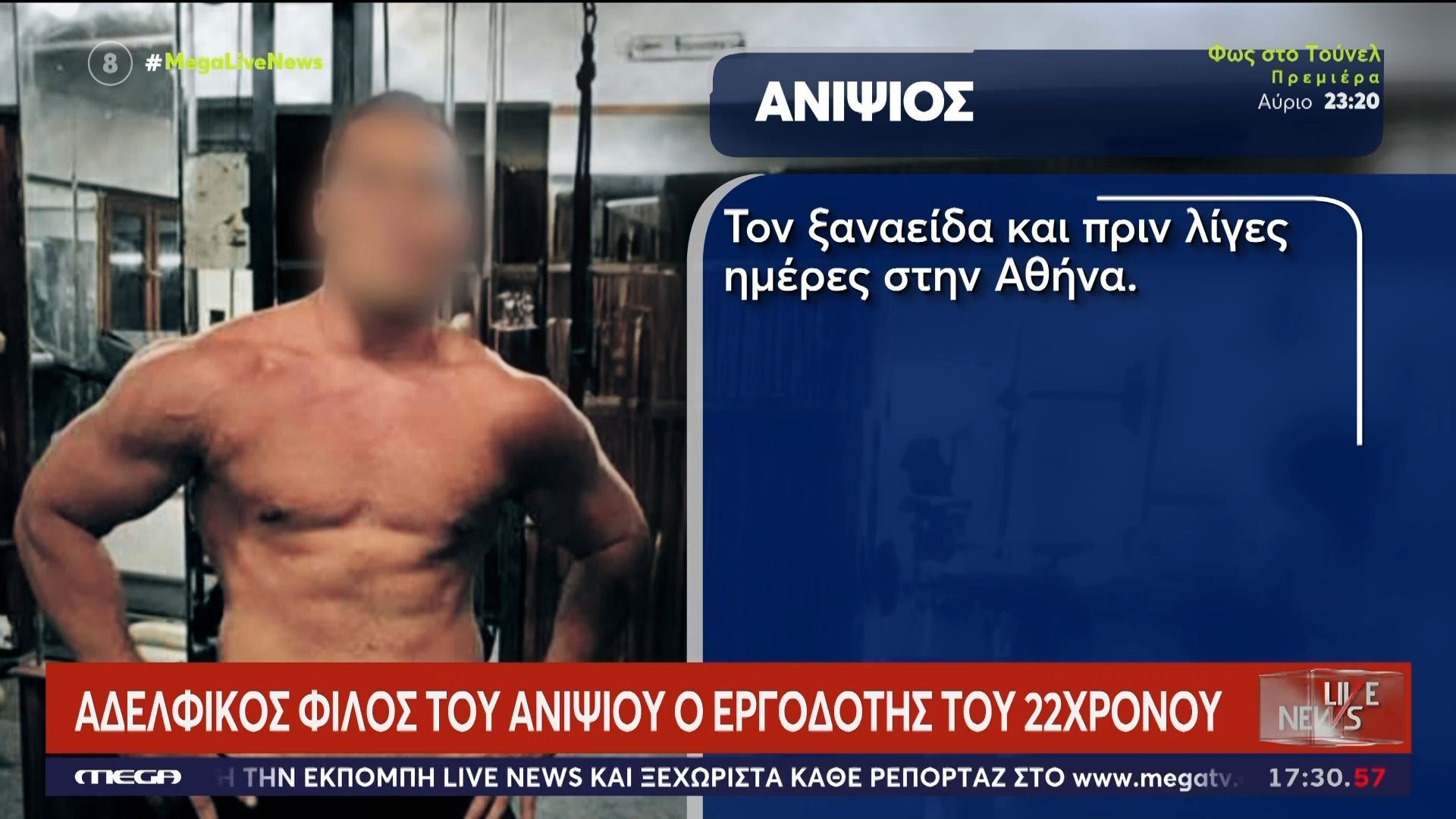 Αποκάλυψη Live News: Είχαν συναντηθεί πρόσφατα στην Αθήνα ο συνεργός ...