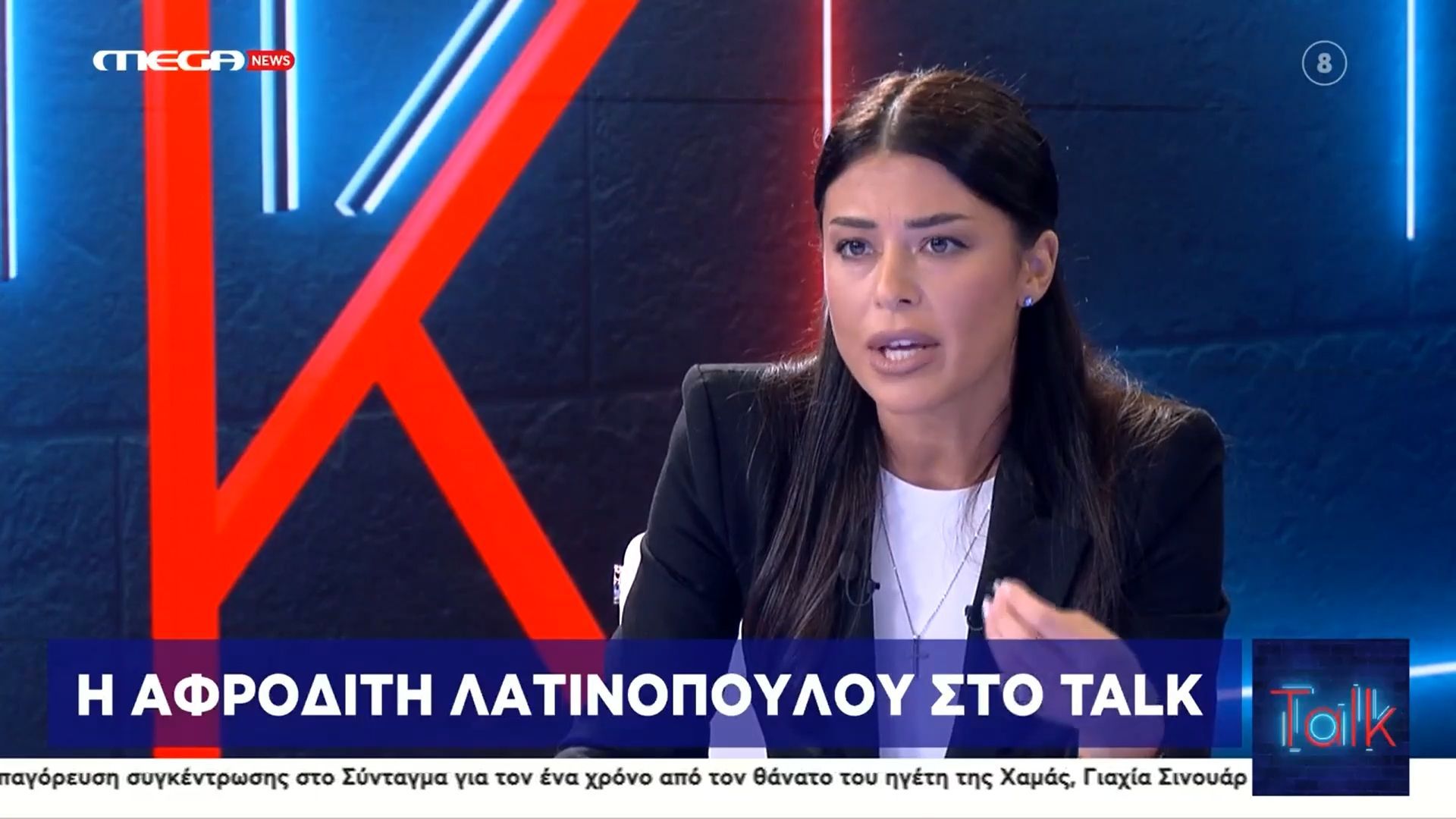 Α. Λατινοπούλου: «Δεν θα φιλοξενήσει η Ελλάδα όλη την Αφρική ή την Ασία ...