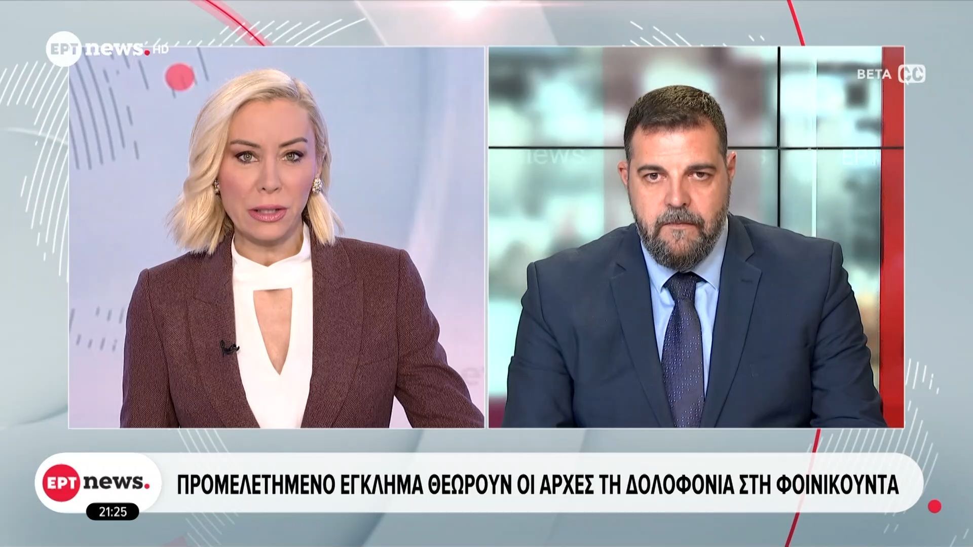 Προμελετημένο έγκλημα θεωρούν οι αρχές τη δολοφονία στη Φοινικούντα