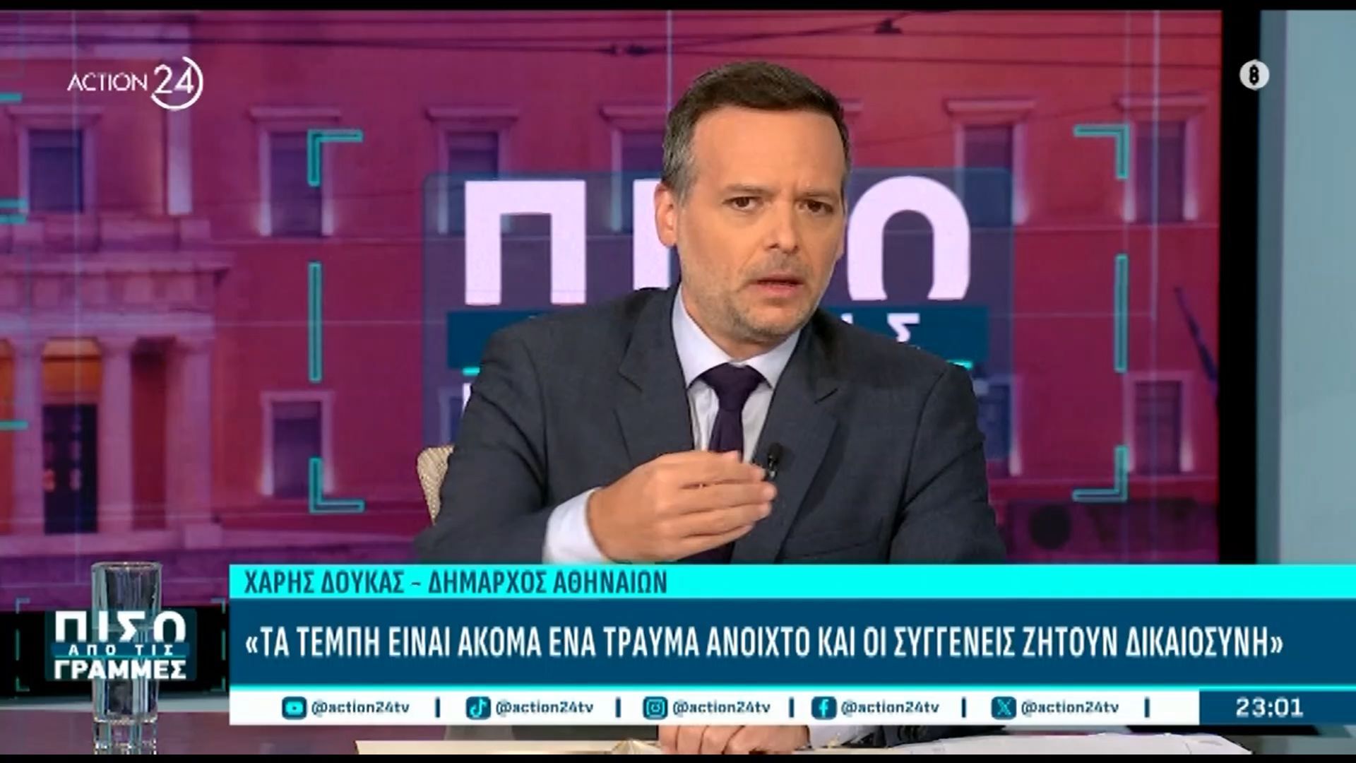 Χ. Δούκας: «Τα ονόματα των θυμάτων των Τεμπών να μείνουν γραμμένα έως ...