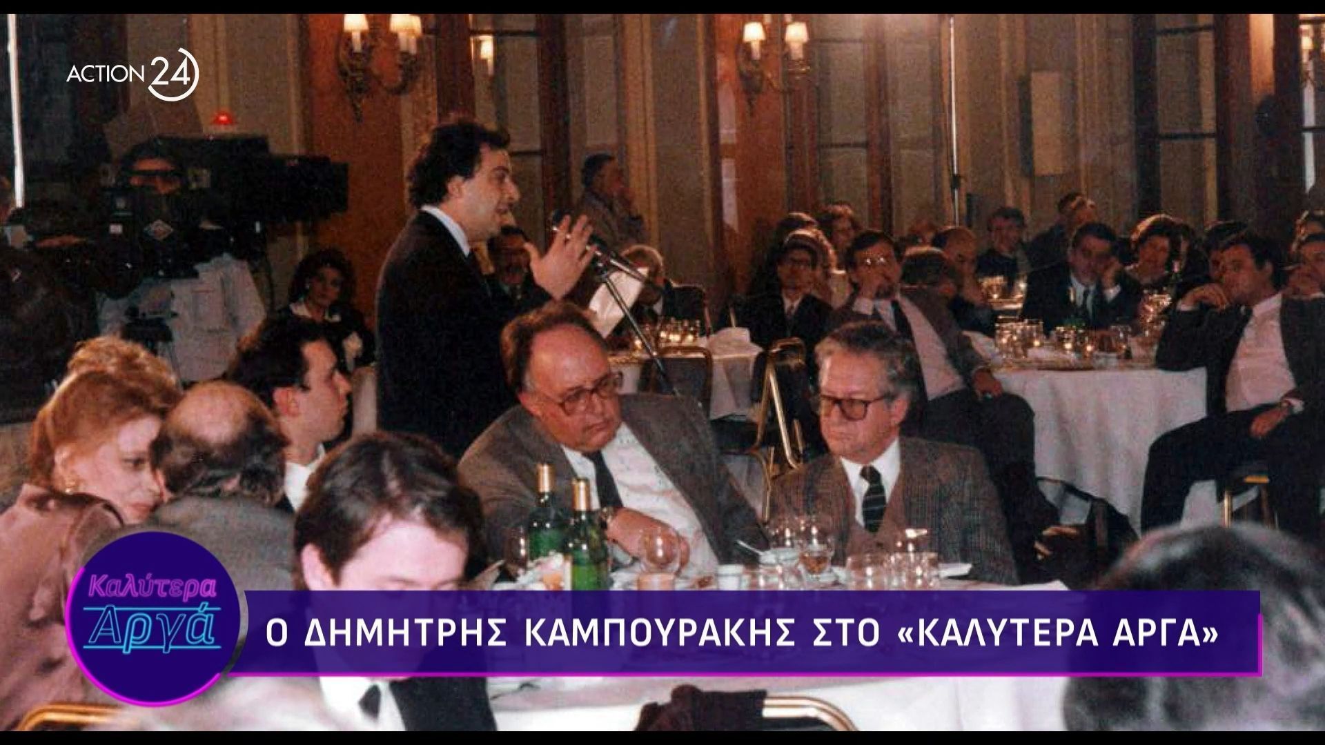 Δ. Καμπουράκης Η φωτογραφία του με τον Θ. Πάγκαλο - «Είχε βρει τρόπο ...