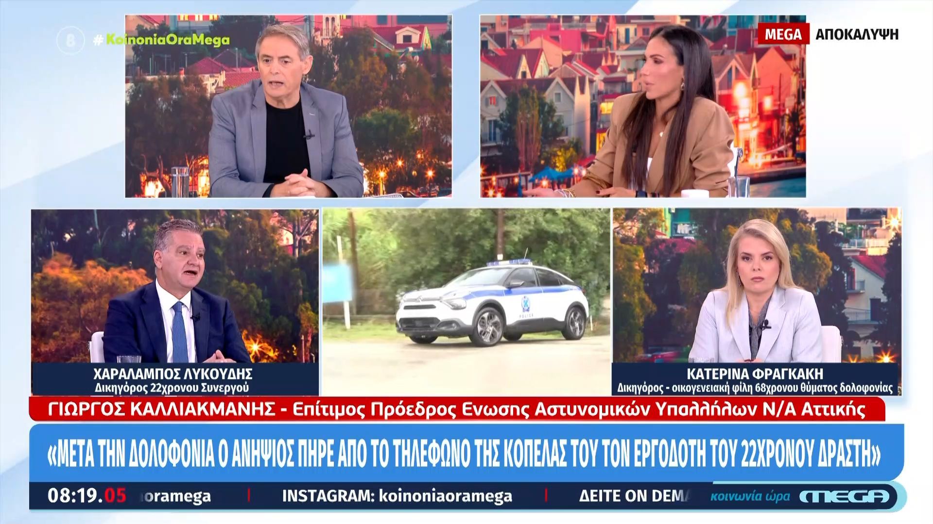 Γ. Καλλιακμάνης: «Μετά τη δολοφονία ο ανιψιός πήρε από το τηλέφωνο της ...