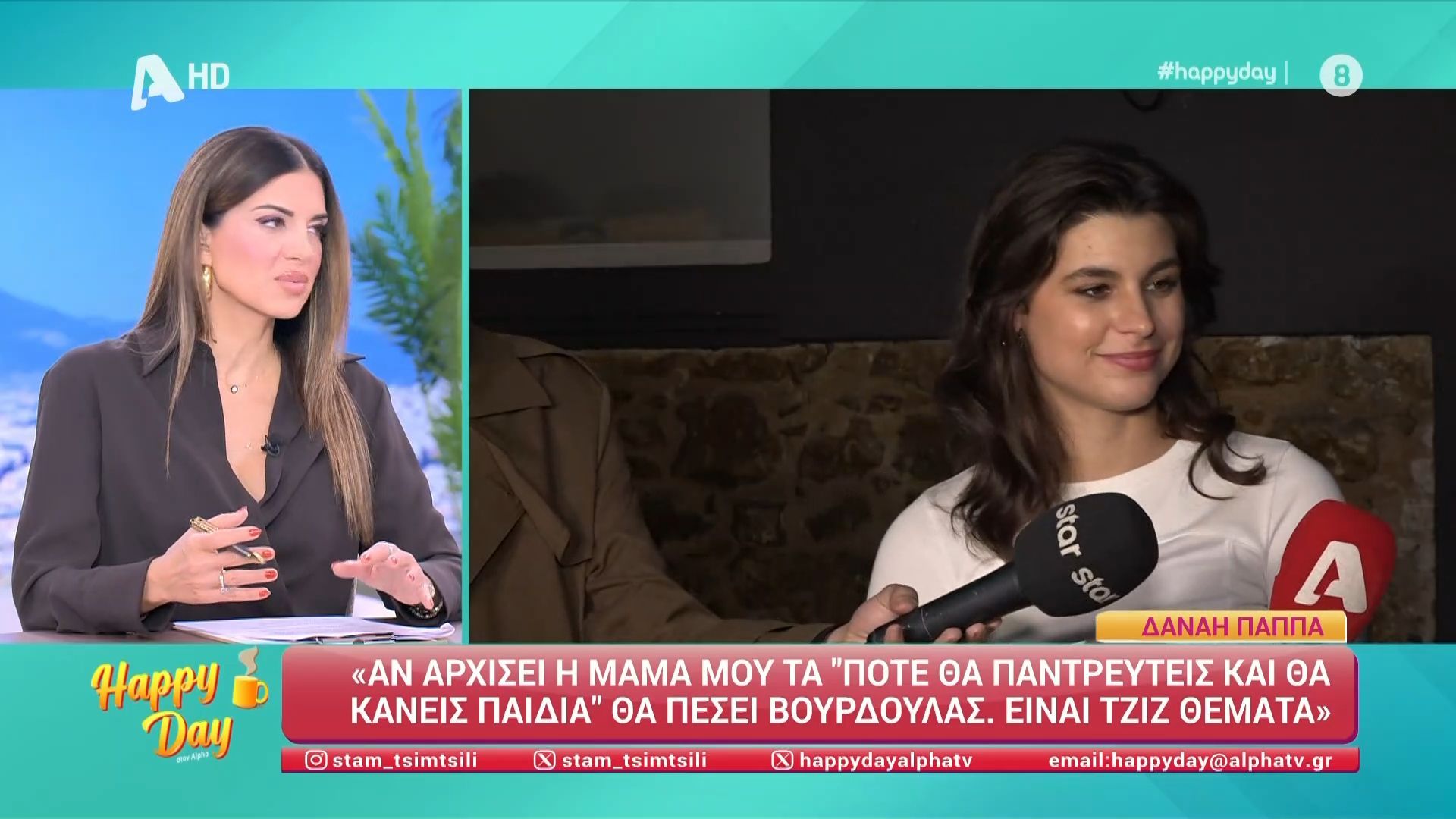 Δ. Παππά: «Αν αρχίσει η μαμά μου τα ''πότε θα κάνεις παιδιά'' θα πέσει ...