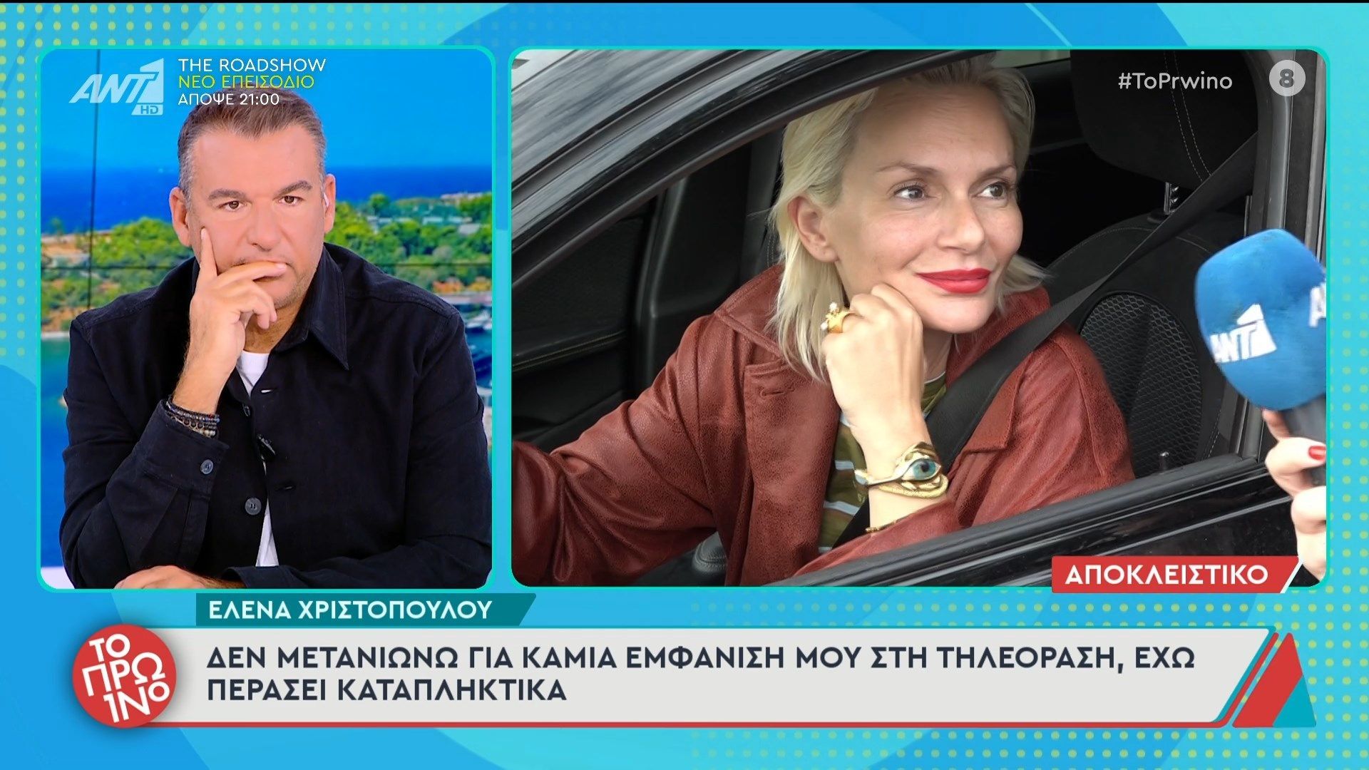 Έλενα Χριστοπούλου: "Δεν μετανιώνω για καμία εμφάνιση μου στη τηλεόραση ...