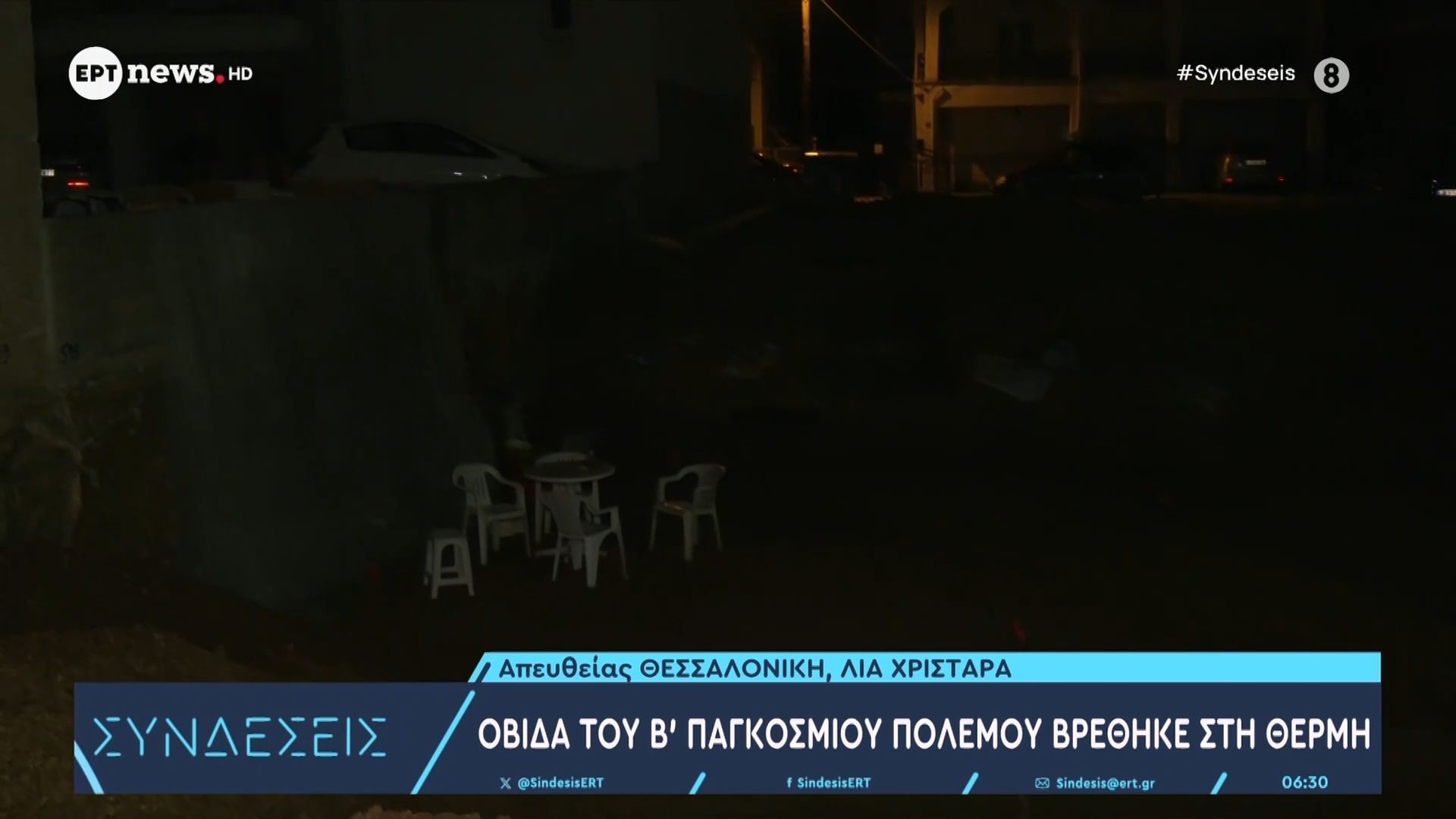 Οβίδα του Β' Παγκοσμίου πολέμου βρέθηκε στη Θέρμη