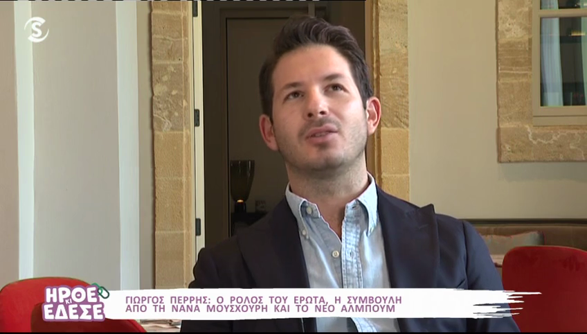 Ο Γιώργος Περρής για την απόφασή του να μιλήσει ανοιχτά για τη ...