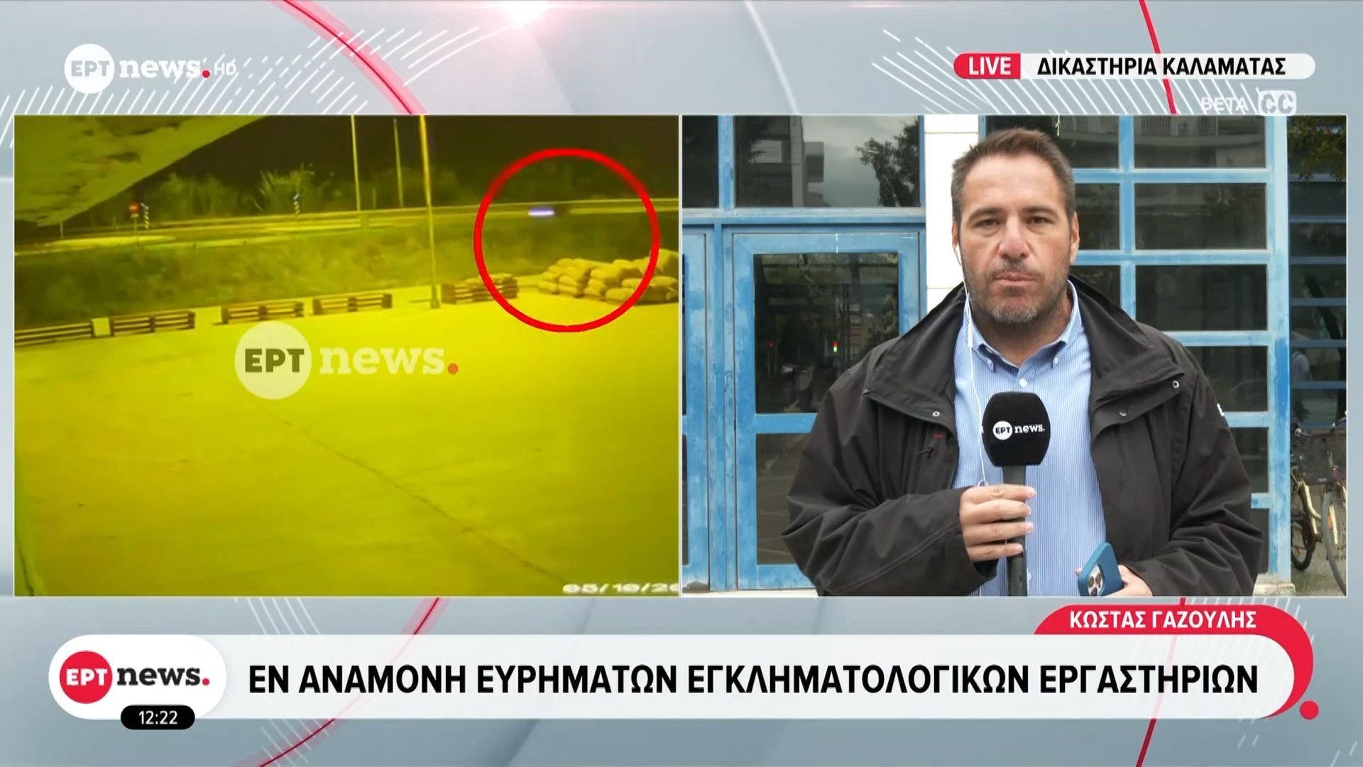 Φοινικούντα: Εν αναμονή ευρημάτων εγκληματολογικών εργαστηρίων
