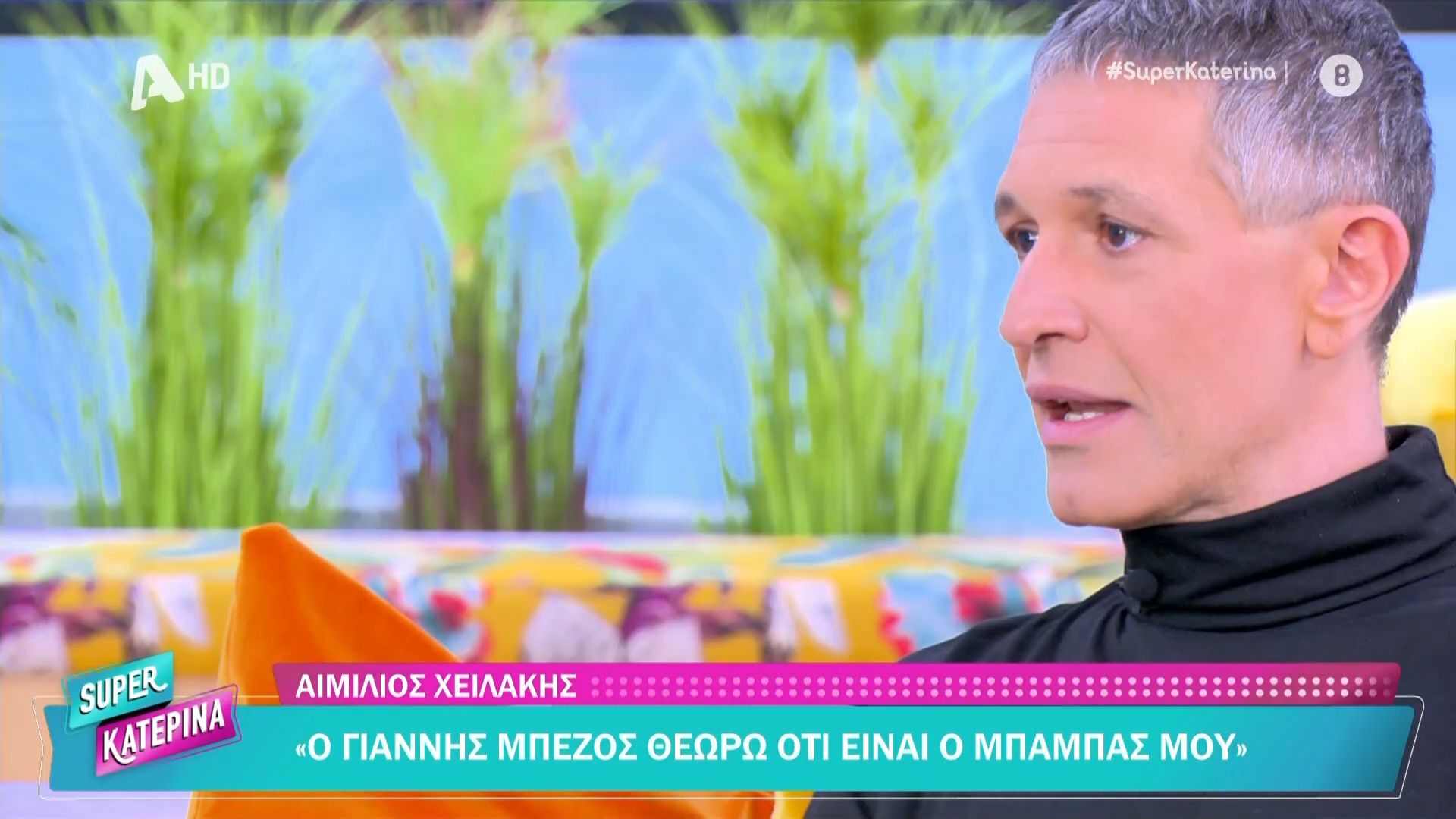 Αιμίλιος Χειλάκης: «Ο Γιάννης Μπέζος θεωρώ ότι είναι ο μπαμπάς μου»