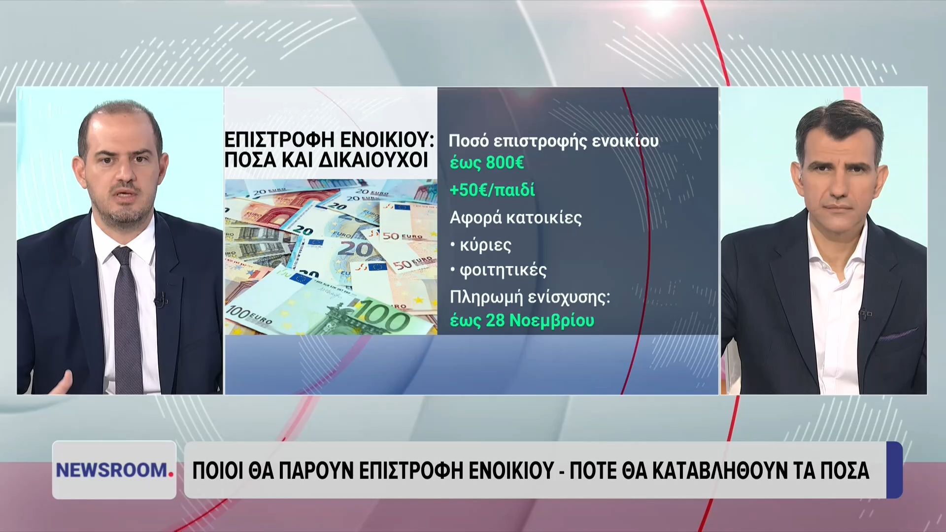 Γ. Κώτσηρας στο ΕΡΤnews: Αυτόματα η επιδότηση ενοικίου και τα 250 ευρώ ...