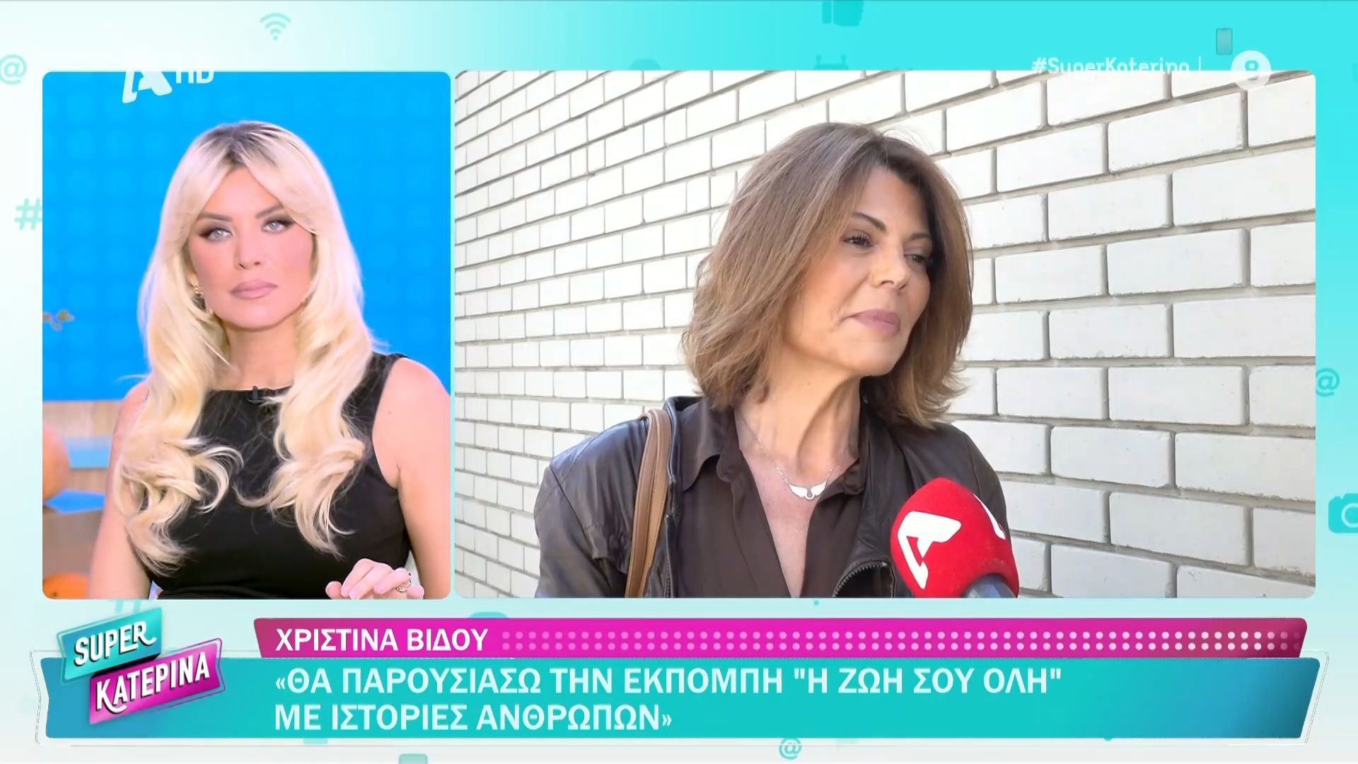Χρ. Βίδου: «Η πιο δύσκολη ερώτηση που μου έχει κάνει η κόρη μου αφορά ...