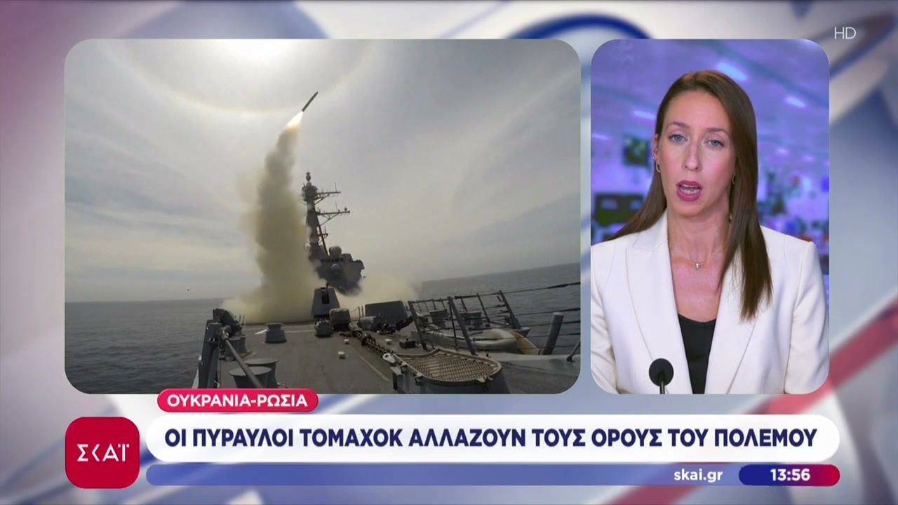 Ουκρανία-Ρωσία: Οι πύραυλοι Τόμαχοκ αλλάζουν τους όρους του πολέμου