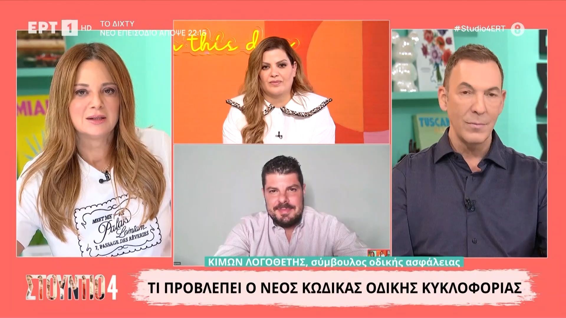 Τι προβλέπει ο νέος Κ.Ο.Κ. και τα παράδοξά του