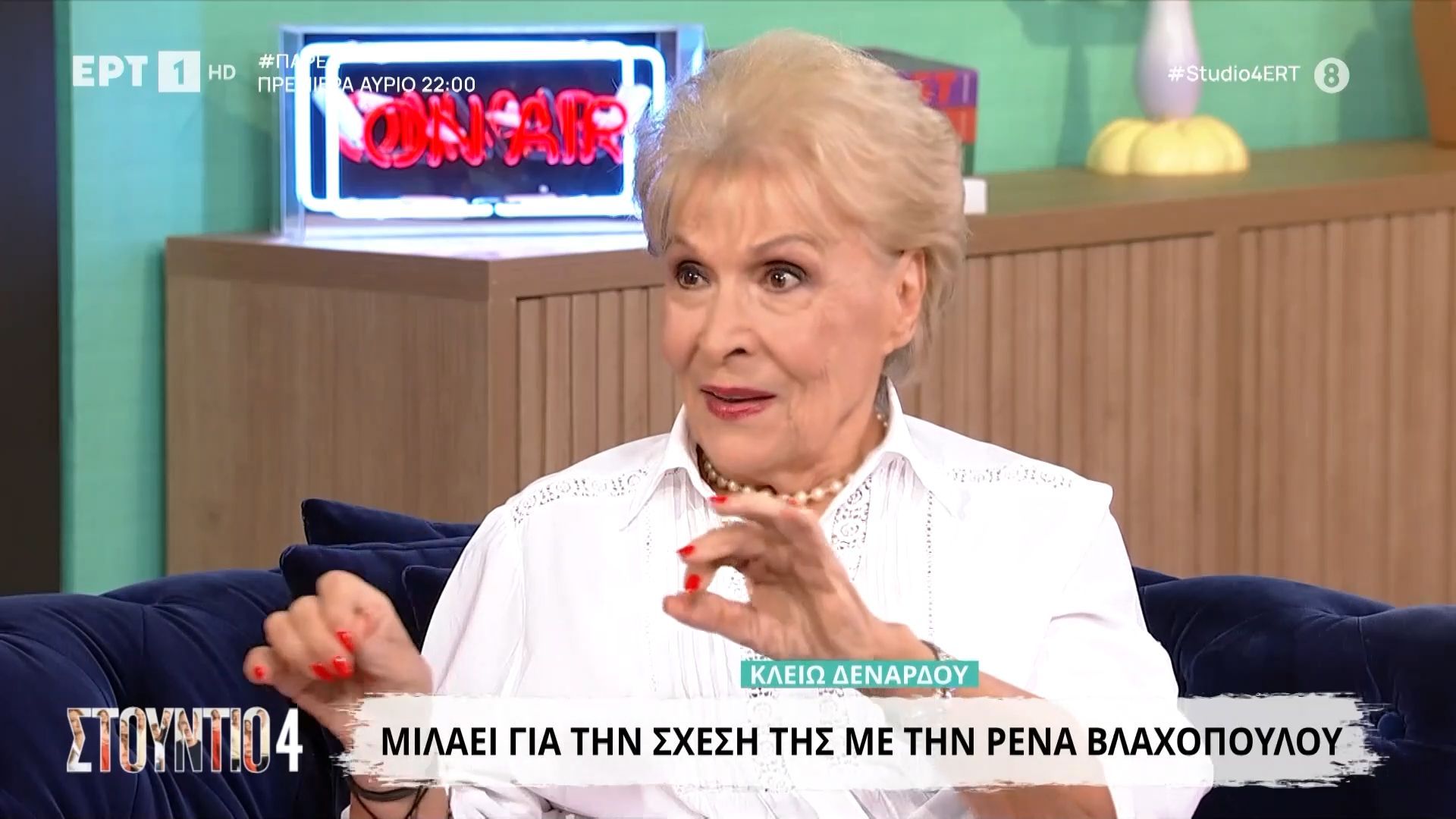 Η Κ. Δενάρδου μιλά για την σχέση της με την Α. Βουγιουκλάκη και την Ρ ...