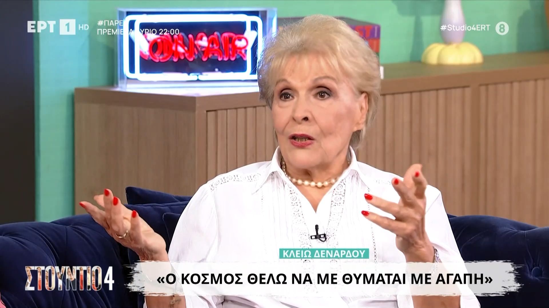 Κ. Δενάρδου: «Δεν μου έλειψαν τα κέντρα διασκέδασης όταν σταμάτησα - Ο ...