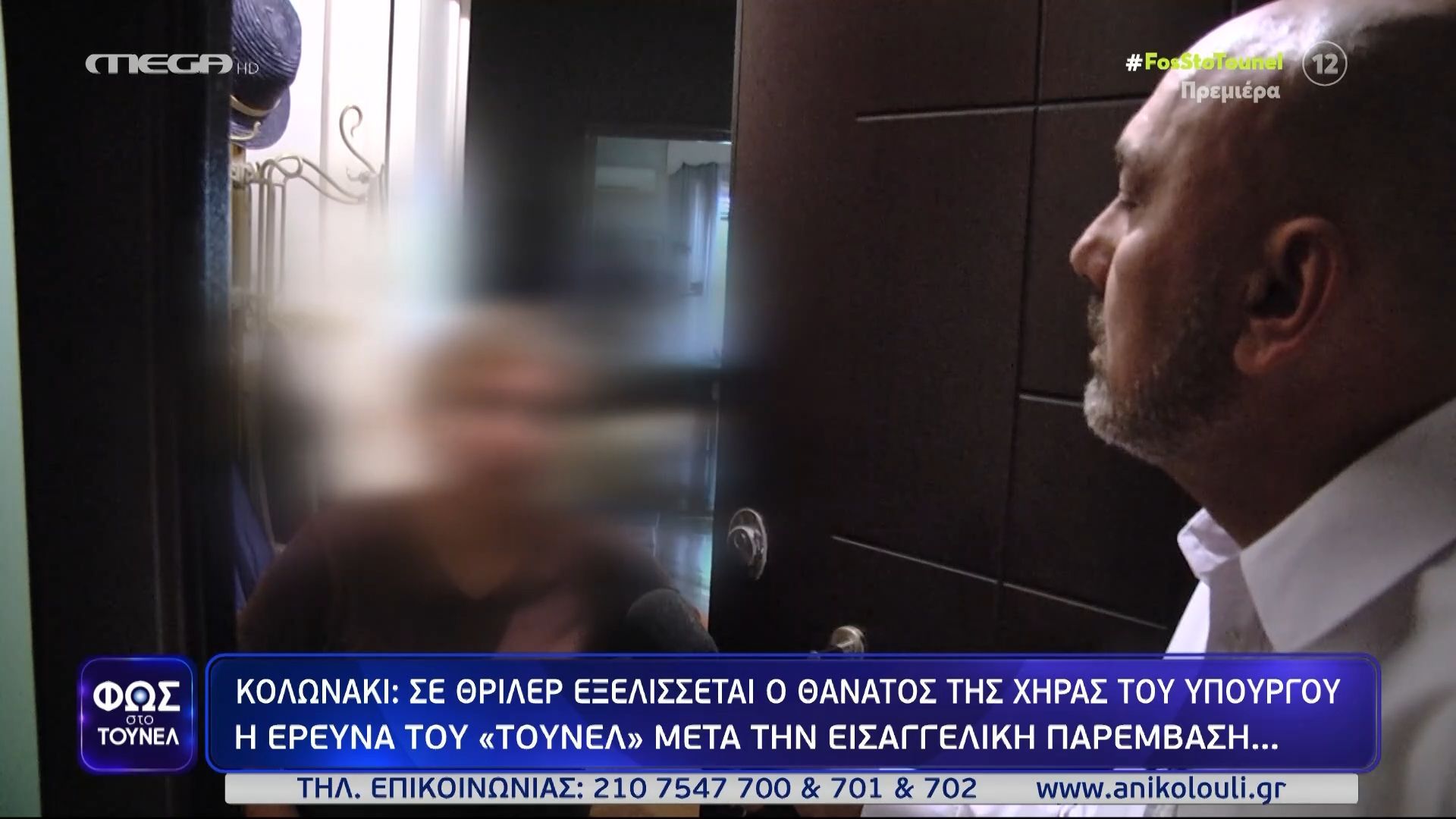 Κολωνάκι - Ένοικος πολυκατοικίας: «Από τότε ούτε ο γιος της εμφανίστηκε ...