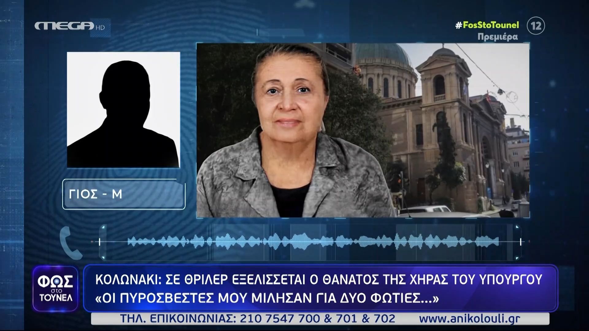 Κολωνάκι – Γιος θύματος: «Με διαβεβαίωσαν ότι το κακό έγινε πολλές ώρες ...