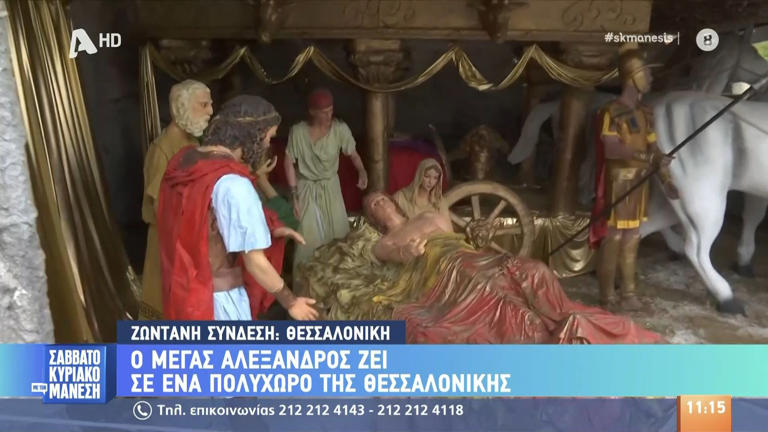 Ο Μέγας Αλέξανδρος… ζει σε ένα πολυχώρο της Θεσσαλονίκης