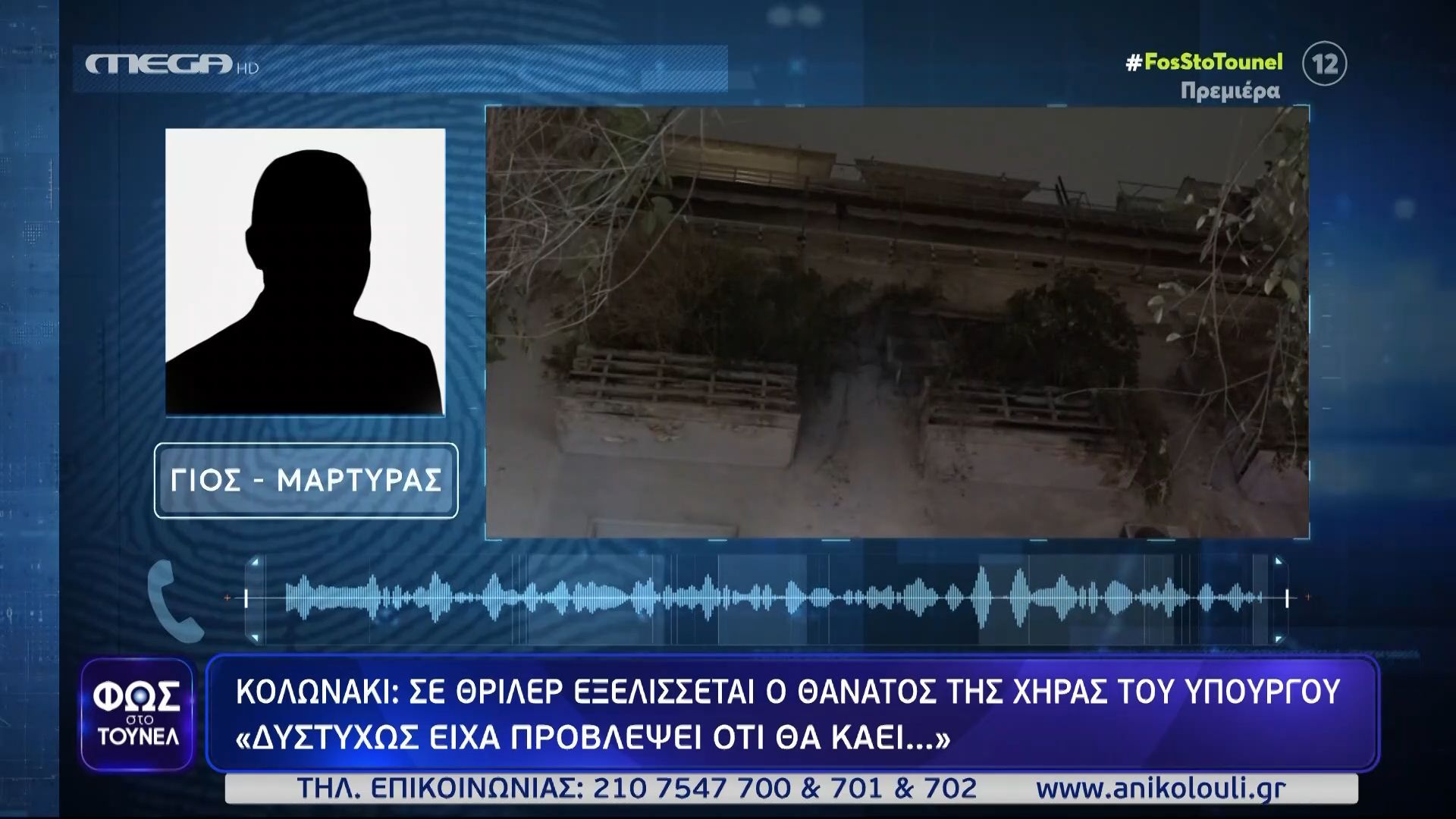 Κολωνάκι - Γιος θύματος: «Της το έλεγα σχεδόν καθημερινά ότι θα καεί απ ...