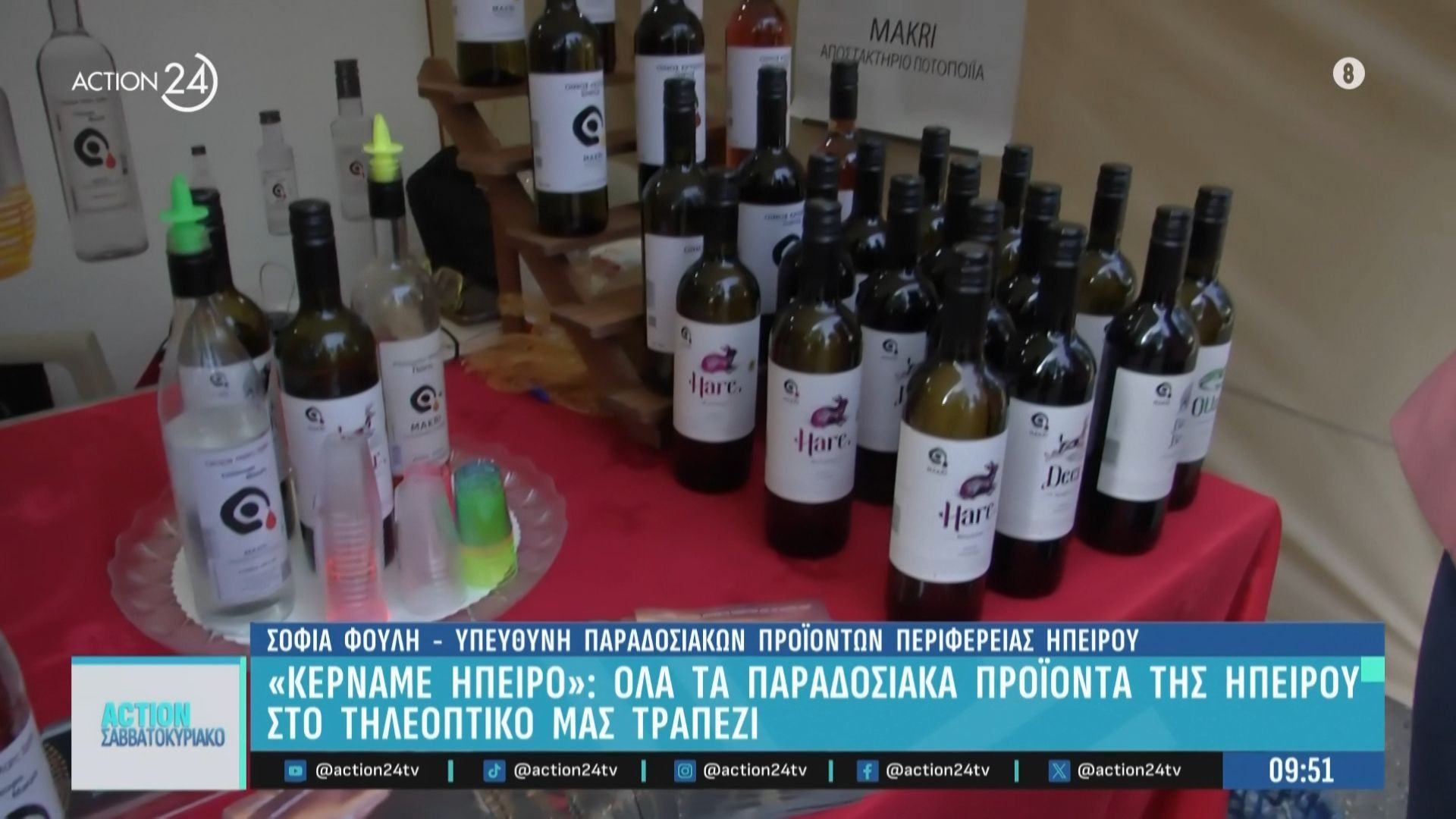 Έκθεση «Κερνάμε Ήπειρο»: Όλα τα παραδοσιακά προϊόντα της Ηπείρου στο ...
