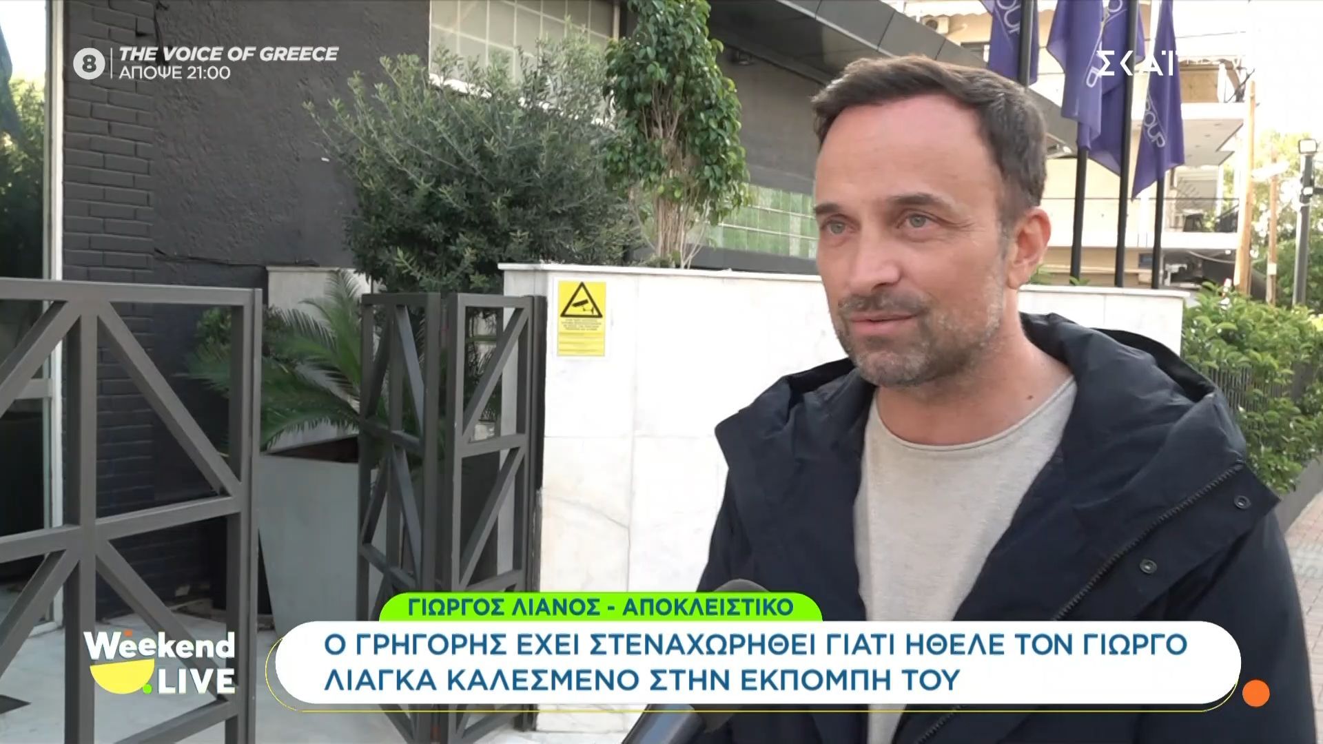 Γ. Λιανός: «Ο Γρηγόρης έχει στεναχωρηθεί γιατί ήθελε τον Λιάγκα καλεσμένο»