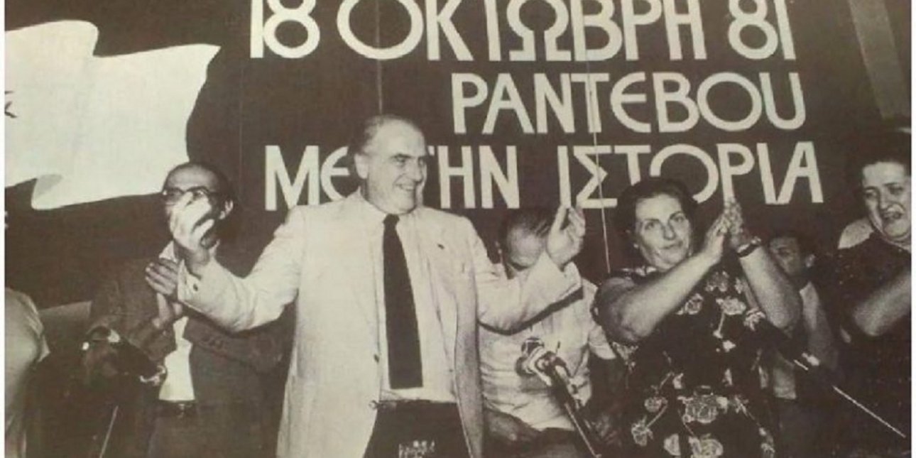 Όλα όσα μεταμόρφωσαν την Ελλάδα (προς το καλύτερο ή το χειρότερο) - 44 ...