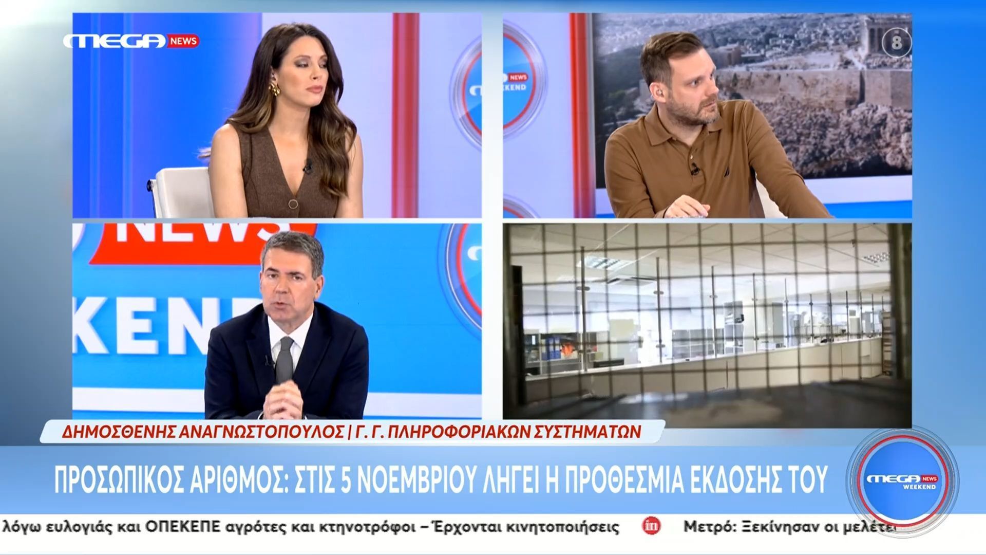 Προσωπικός Αριθμός: Στις 5 Νοεμβρίου λήγει η προθεσμία έκδοσης του ...