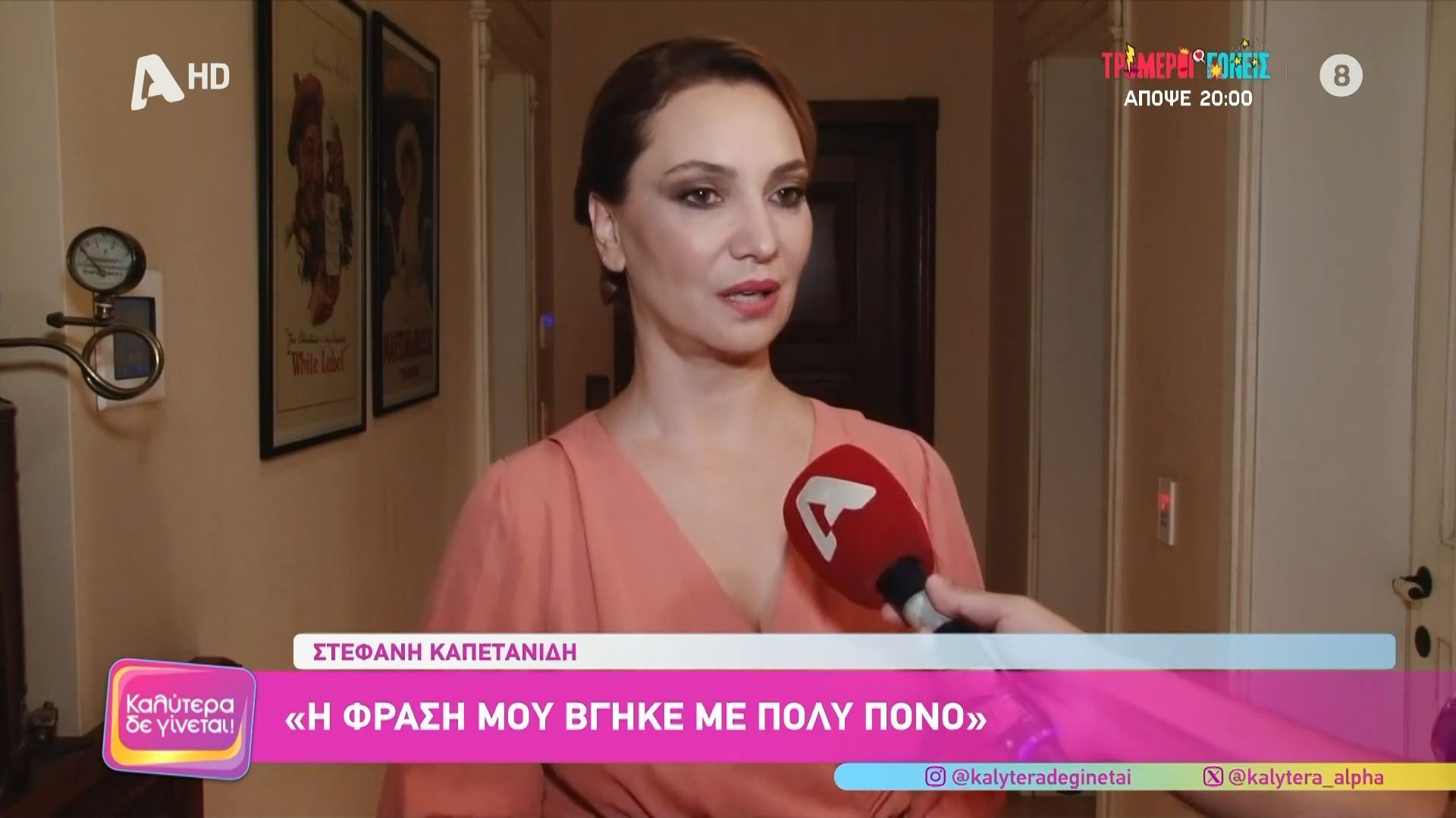 Σ. Καπετανίδη: «Είμαι μία μάνα σε μια ωραία φούσκα»
