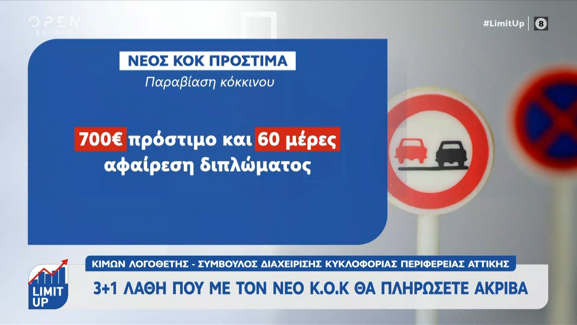 Νέος Κ.Ο.Κ.: Τα λάθη που θα πληρώσετε ακριβά