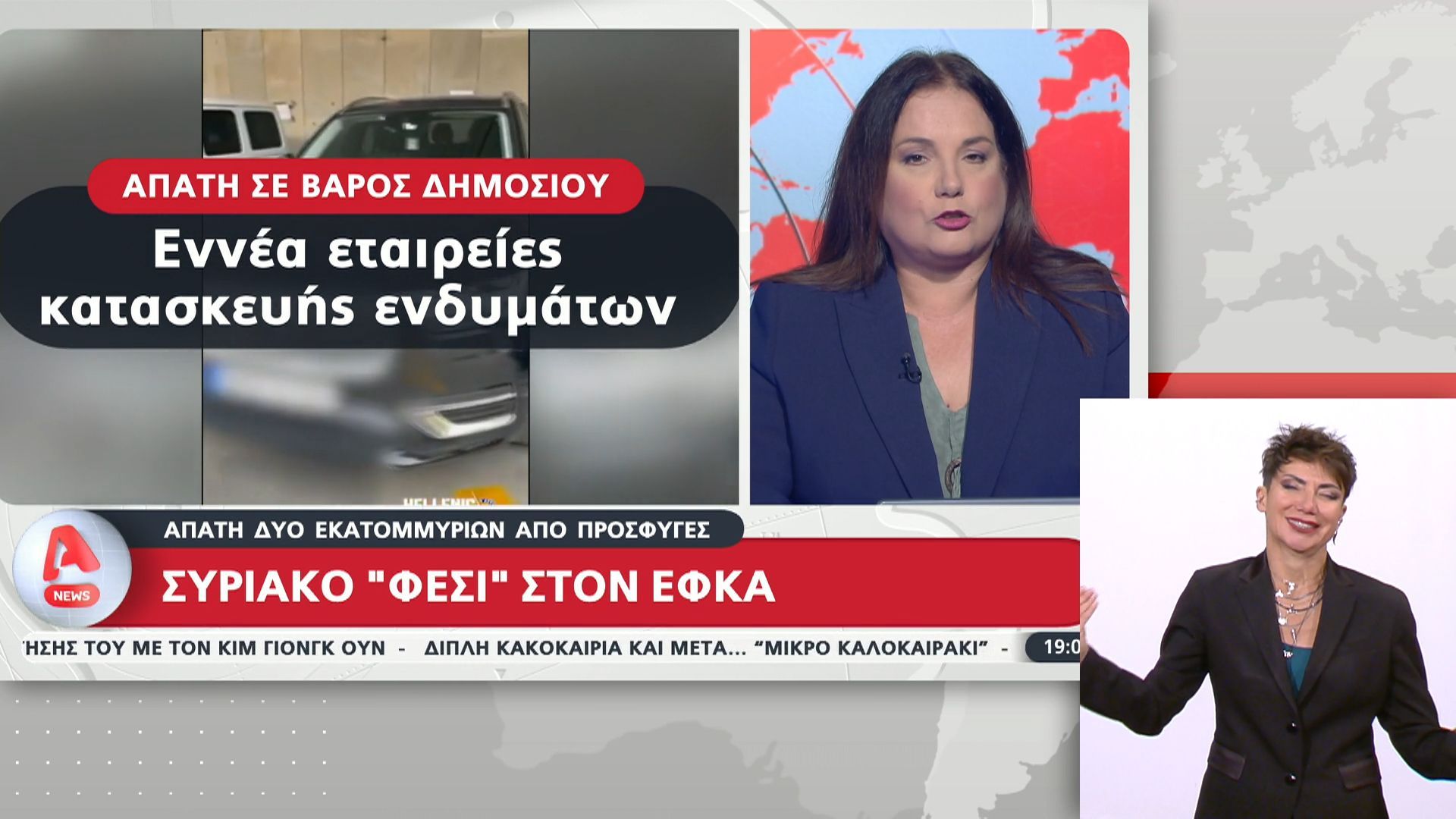 Από σύρους πρόσφυγες το «φέσι» δύο εκ. στον ΕΦΚΑ