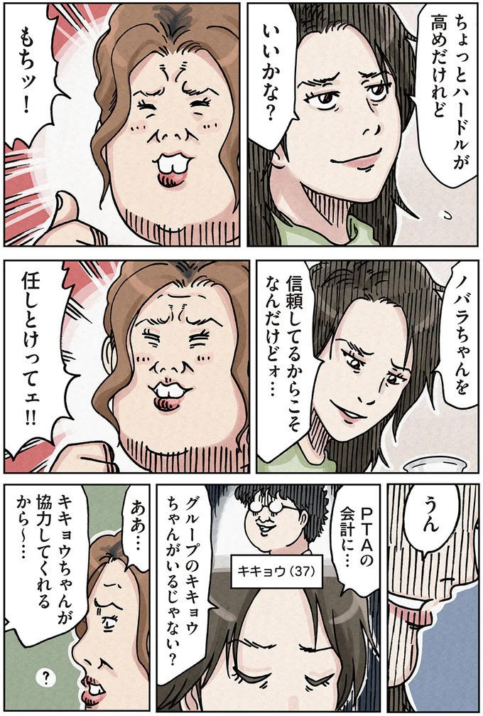 ボスママの計画に取り巻きも動揺…ターゲットママに罪をなすりつける?【ボスママに徹底的に復讐する話 Vol.10】