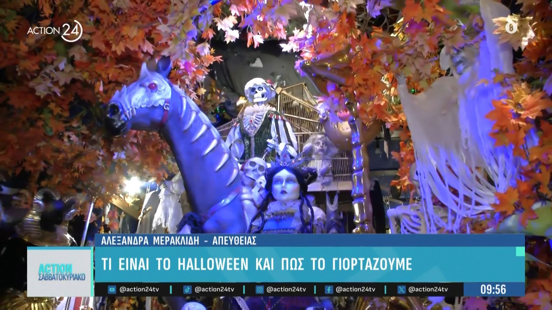 Τι είναι το Halloween και πως το γιορτάζουμε