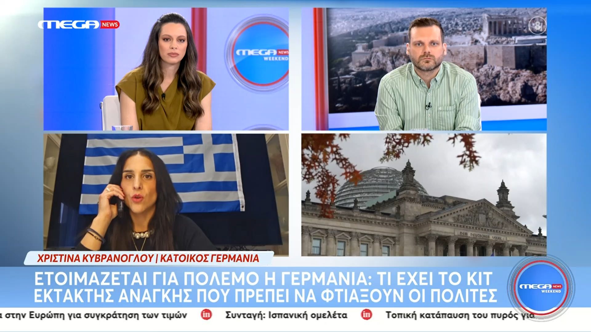 Ετοιμάζεται για πόλεμο η Γερμανία: Τι έχει το κιτ έκτακτης ανάγκης που ...