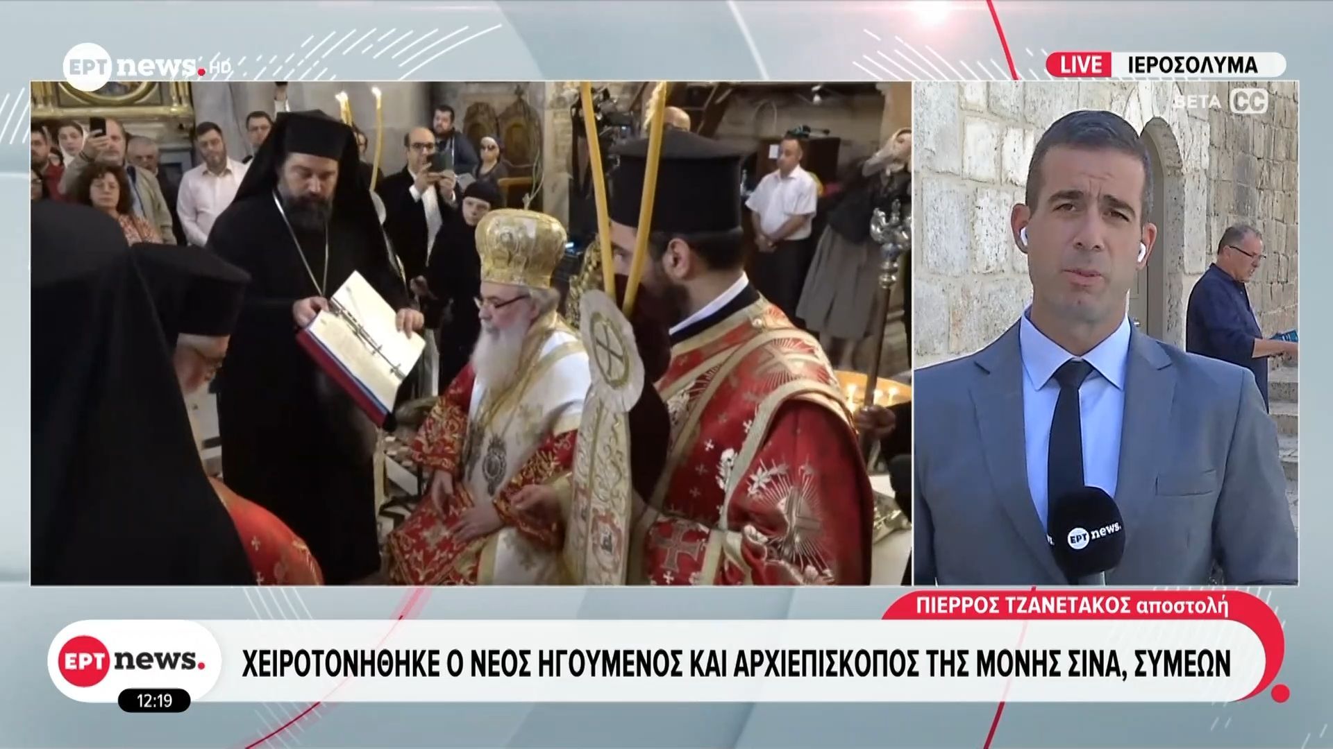 Χειροτονήθηκε ο νέος Ηγούμενος και Αρχιεπίσκοπος της Μονής Σινά, Συμεών