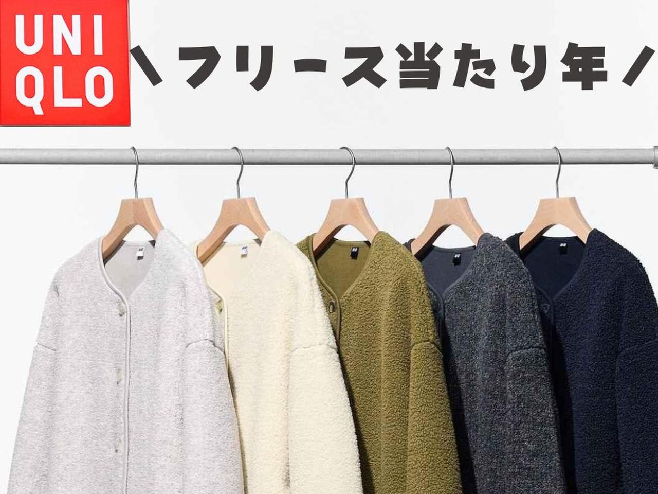 【ユニクロ新作】待ってた！ おしゃれ見え100点♡「フリースアイテム」