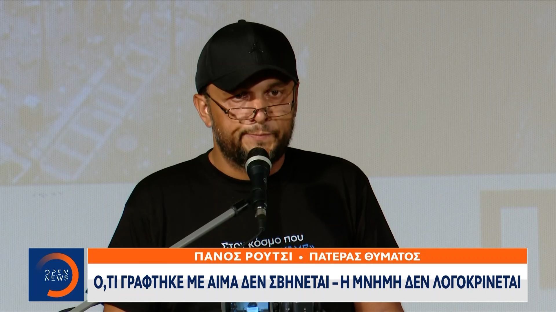 Τέμπη: Οι γονείς ενώνουν τις φωνές τους για να μην σβηστούν τα ονόματα