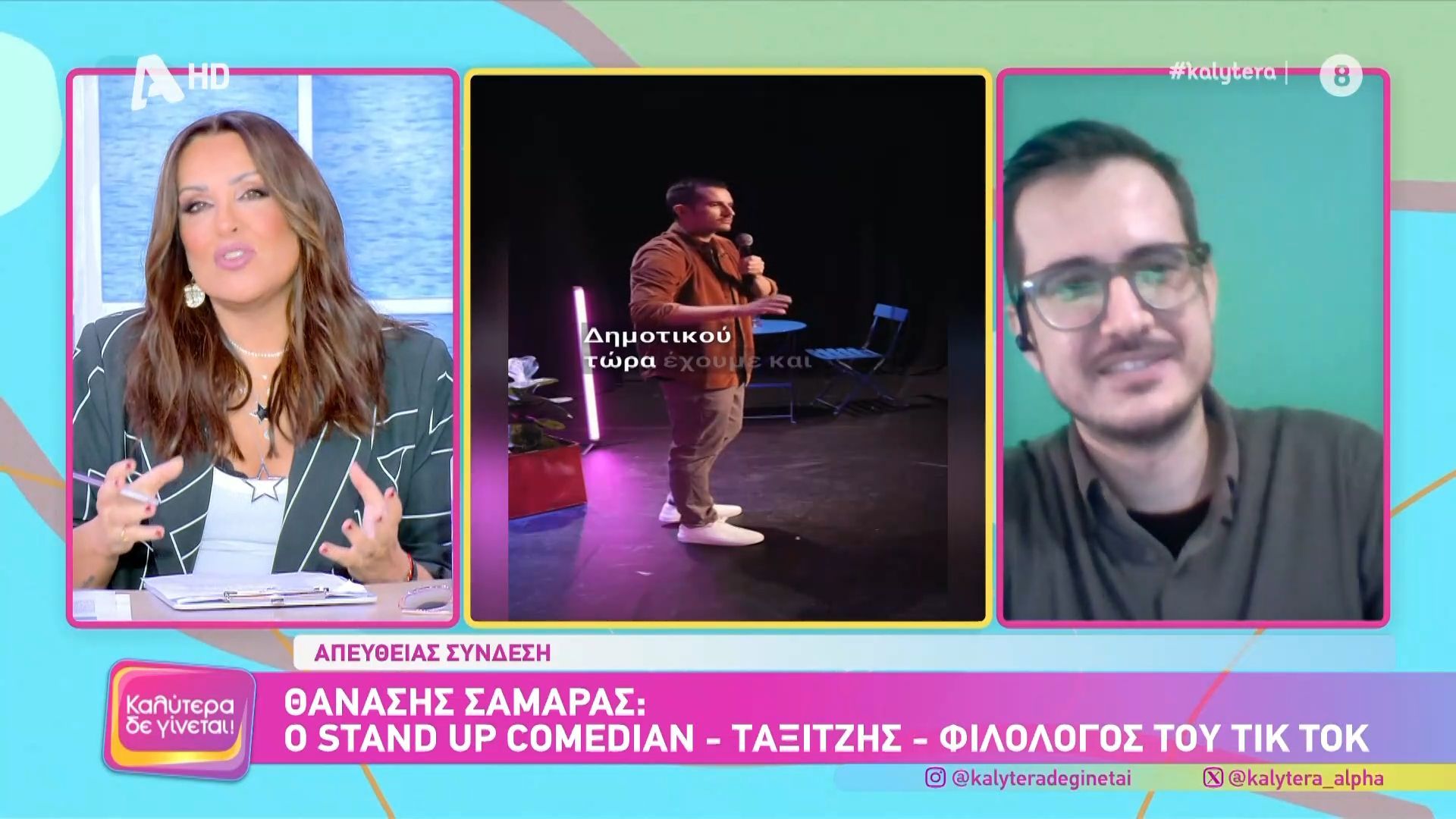 Θ. Σαμαράς, stand up comedian: «Κάτι είναι αστείο όταν γελάνε κι οι δύο ...