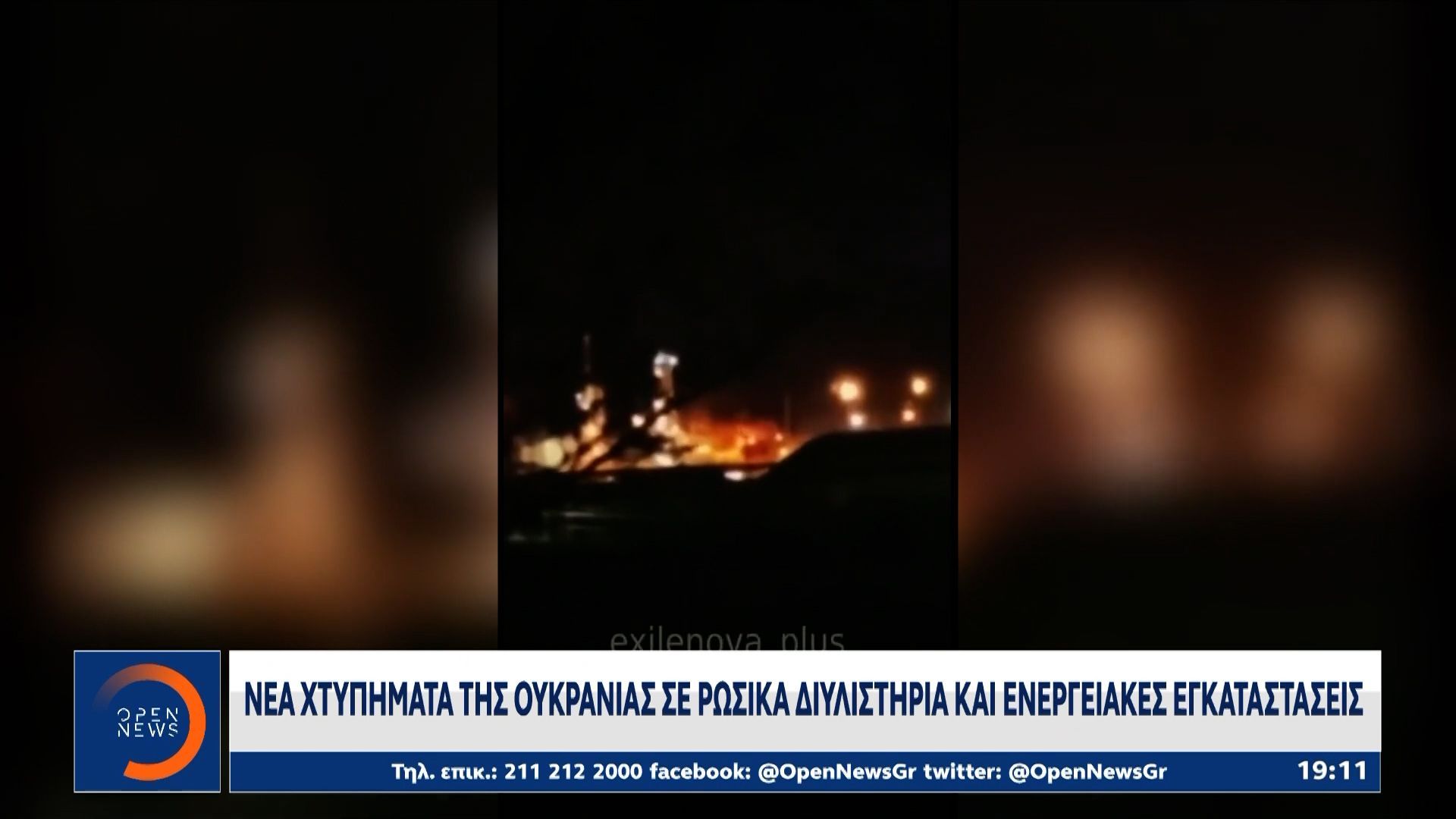 Πυρκαγιά σε Ρωσικά διυλιστήρια μετά απο επίθεση της Ουκρανίας με drones