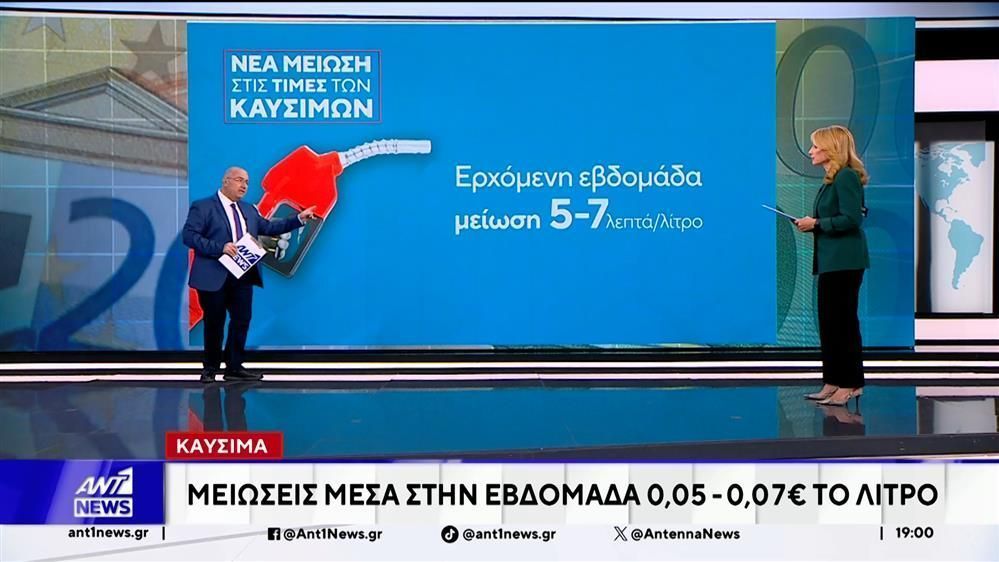 Μείωση στις τιμές των καυσίμων