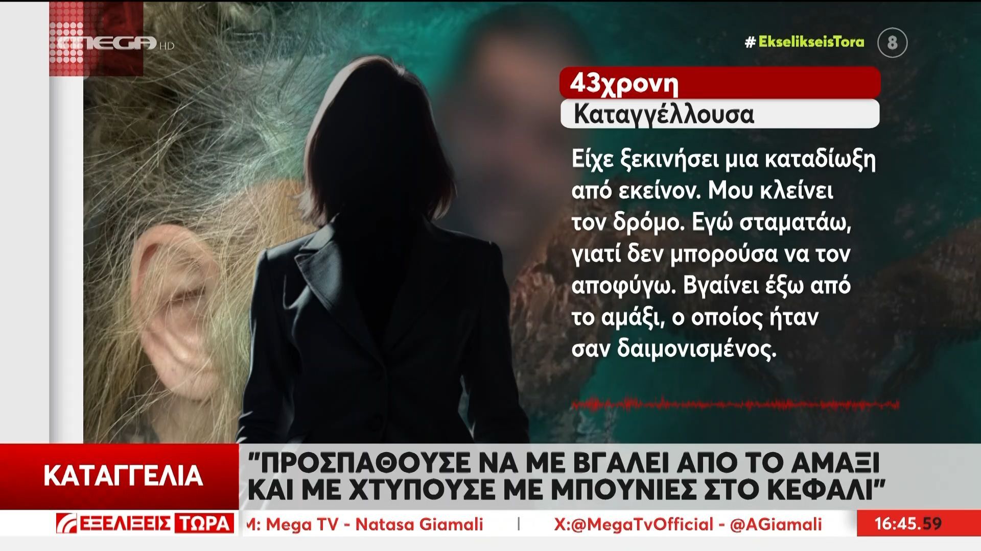 Καταγγελία για τον πλαστικό που χτύπησε τη γυναίκα: «Προσπαθούσε να με ...