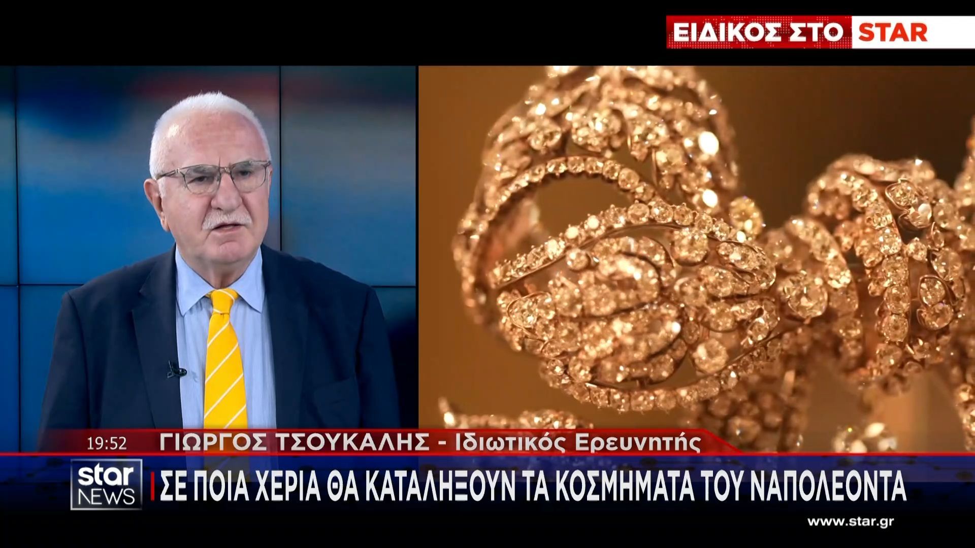 Γ. Τσούκαλης: Σε ποια χέρια θα καταλήξουν τα κοσμήματα του Ναπολέοντα