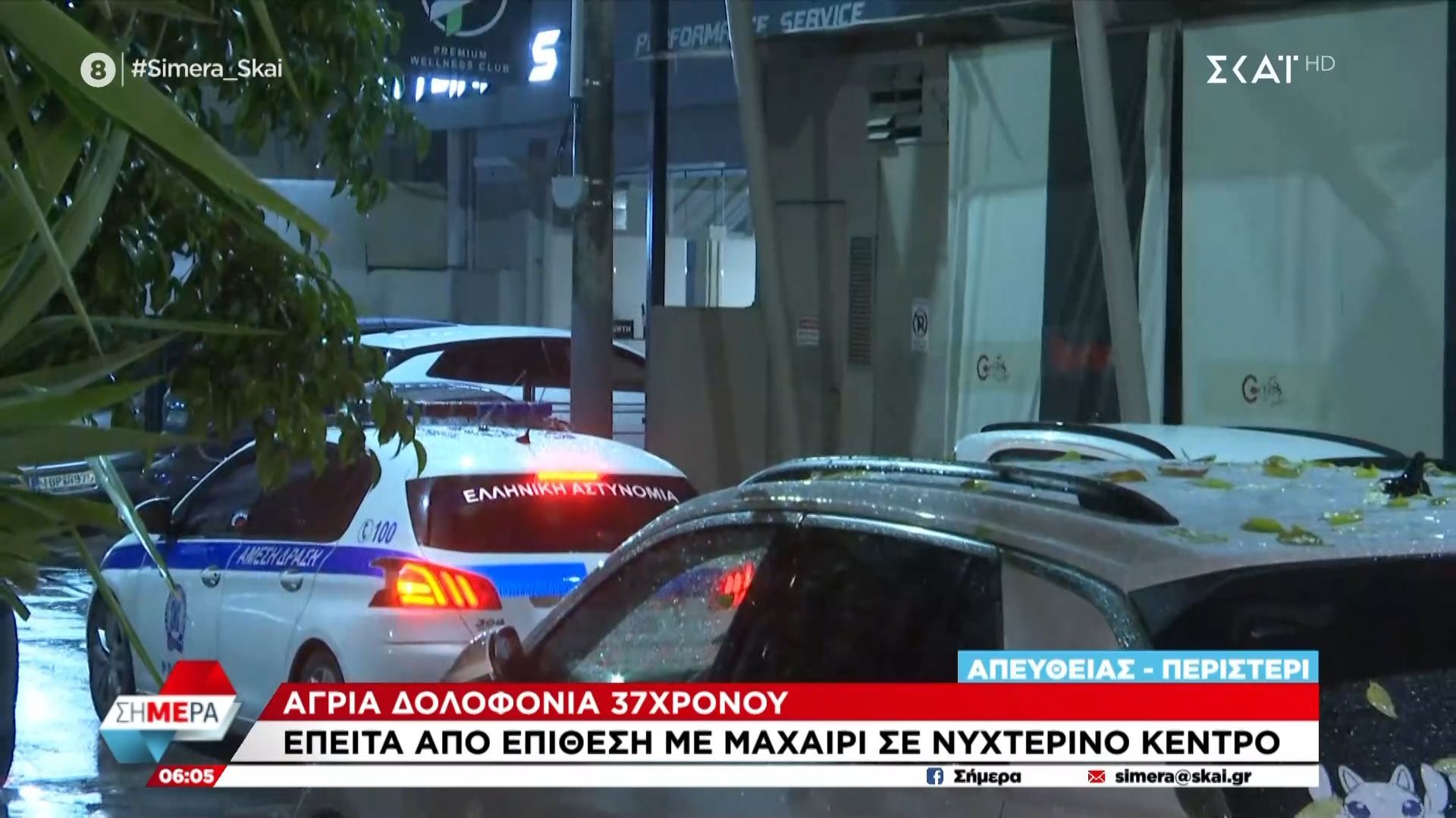 Άγρια δολοφονία 37χρονου μετά από επίθεση με μαχαίρι σε νυχτερινό κέντρο