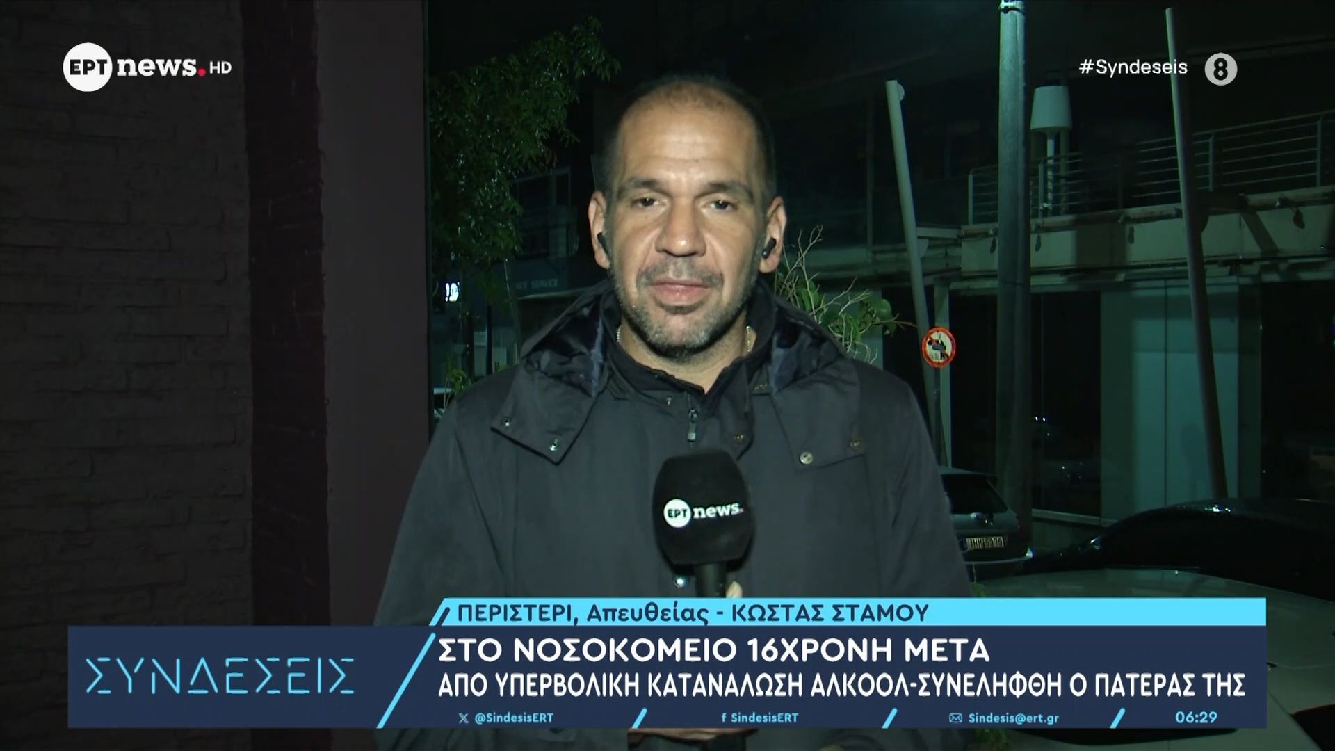 Στο νοσοκομείο 16χρονη μετά από υπερβολική κατανάλωση αλκοόλ ...
