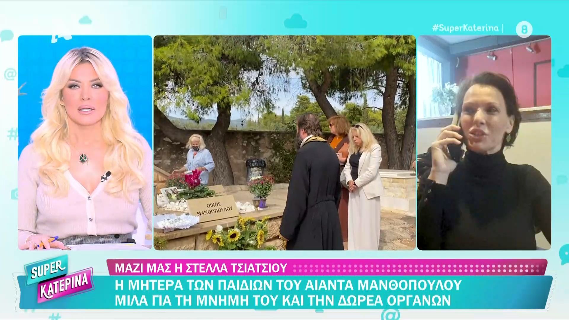 Στ. Τσιάτσιου: «Το καλύτερο μνημόσυνο έγινε όταν "έφυγε" ο Αίας που ...