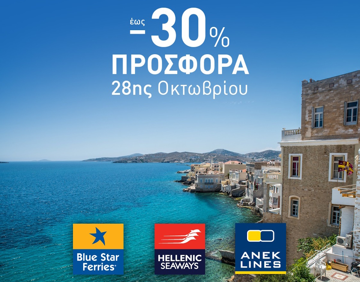 Attica Group: Προσφορές έως 30% σε ταξίδια για την 28η Οκτωβρίου
