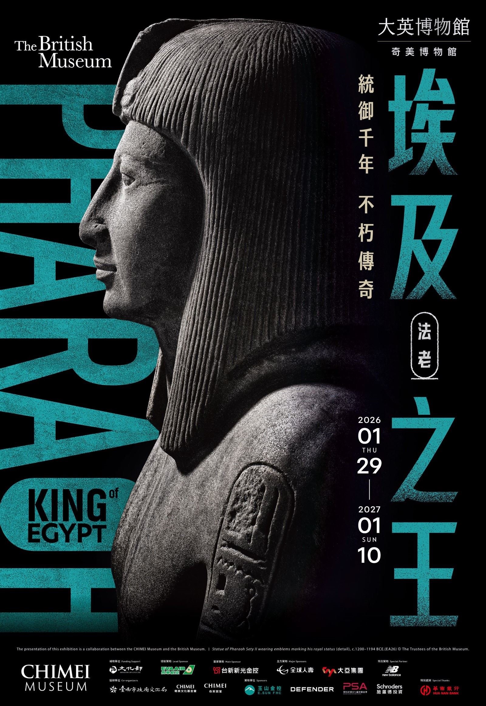 奇美博物館《埃及之王：法老》早鳥完售 10/28起開賣一般票