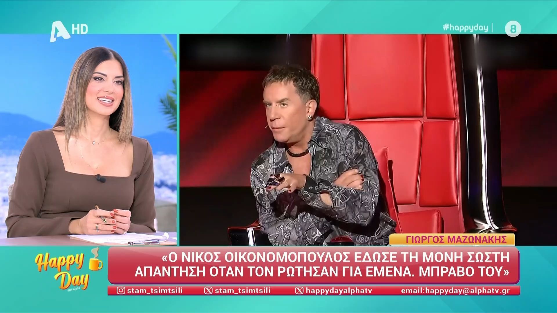 Το σχόλιο της Σταματίνας Τσιμτσιλή για τον Γιώργο Μαζωνάκη