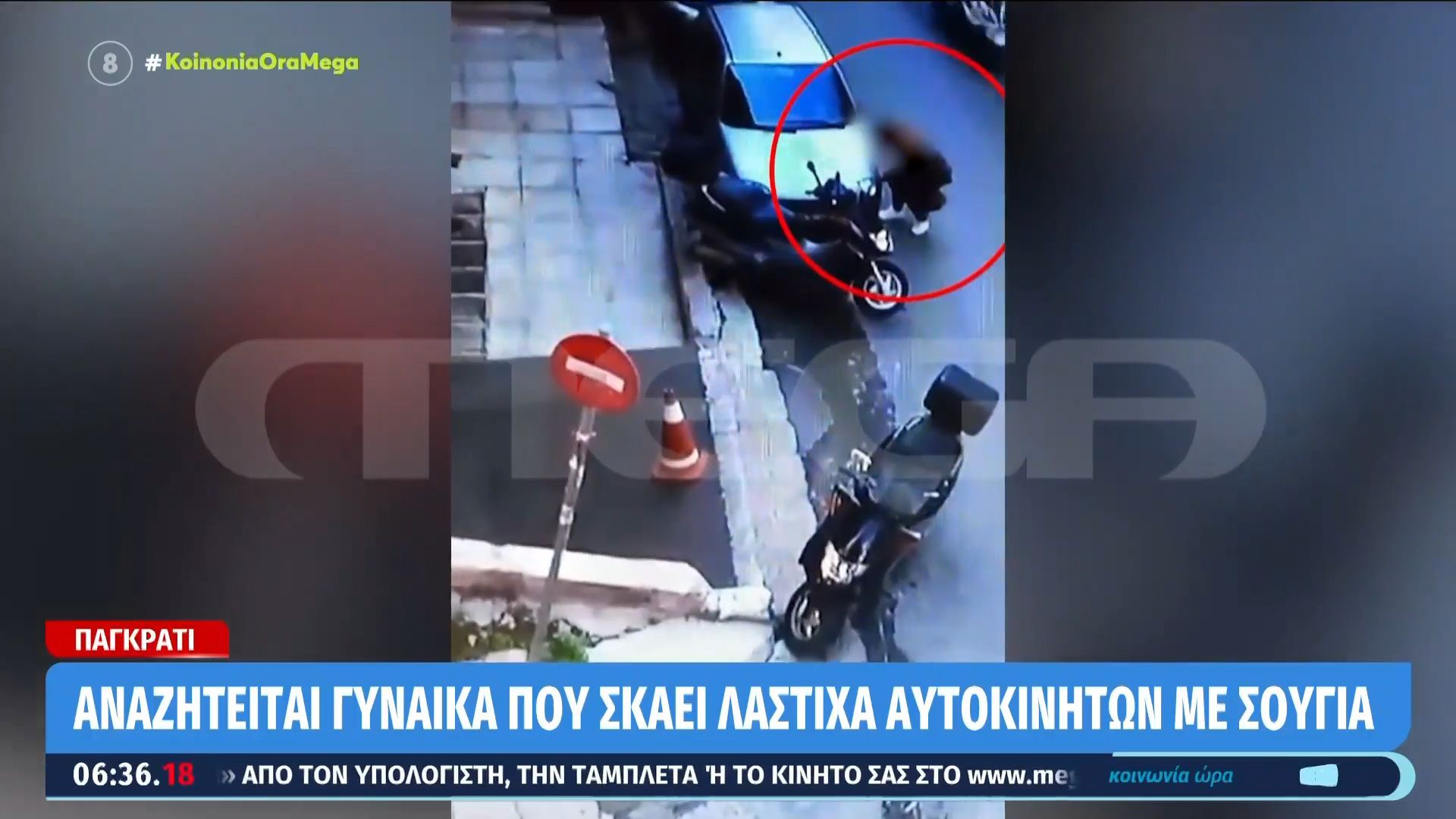 Παγκράτι: Αναζητείται η γυναίκα που σκάει λάστιχα αυτοκινήτων