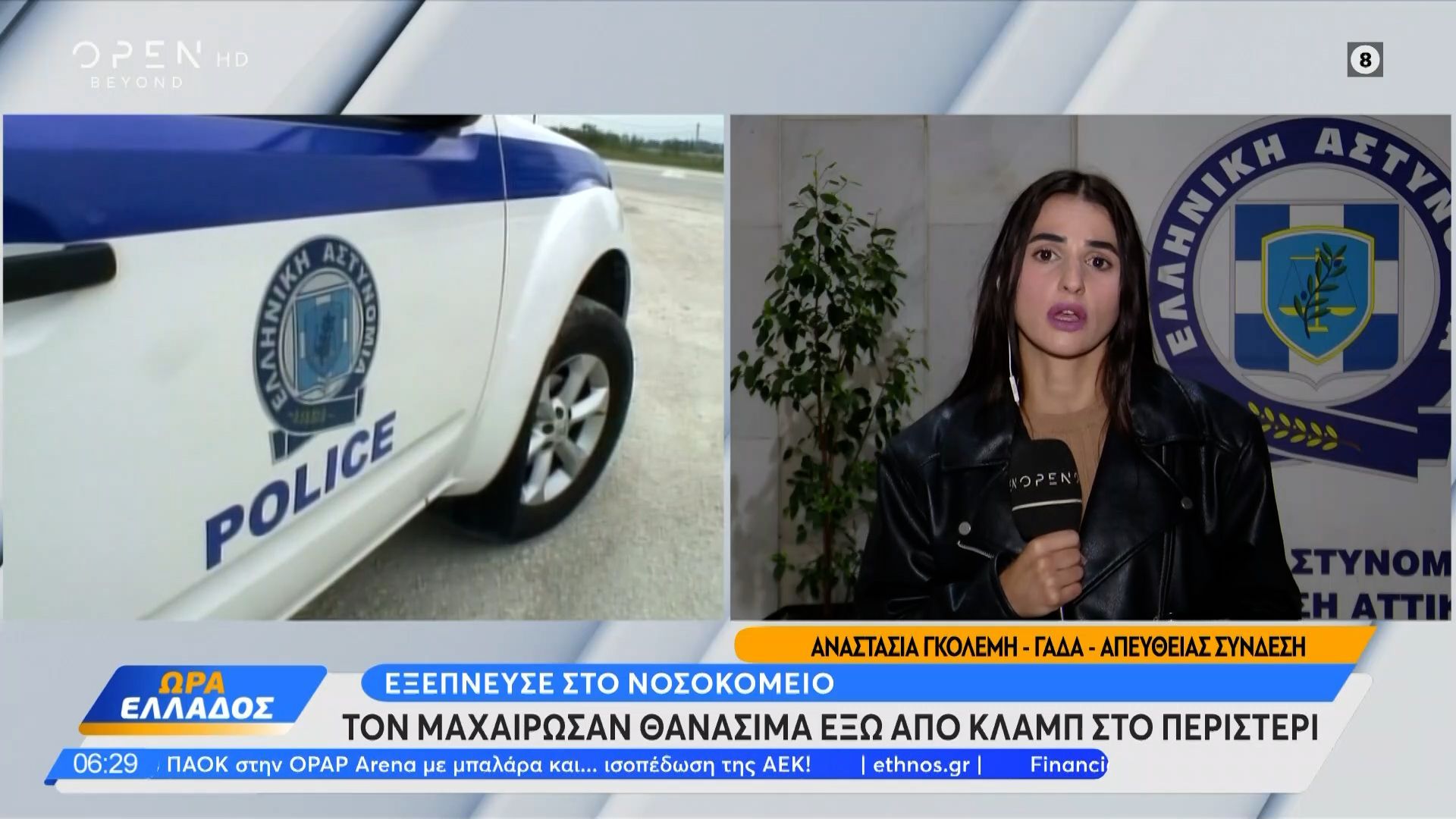 Περιστέρι: Μαχαίρωσαν και σκότωσαν 37χρονο έξω από νυχτερινό κλαμπ